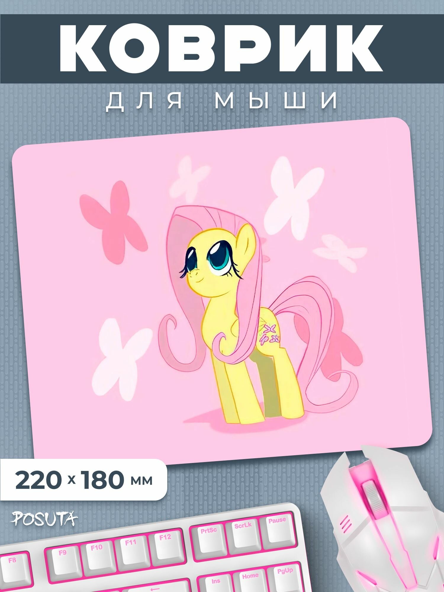 Игровой коврик для мышки маленький My Little Pony