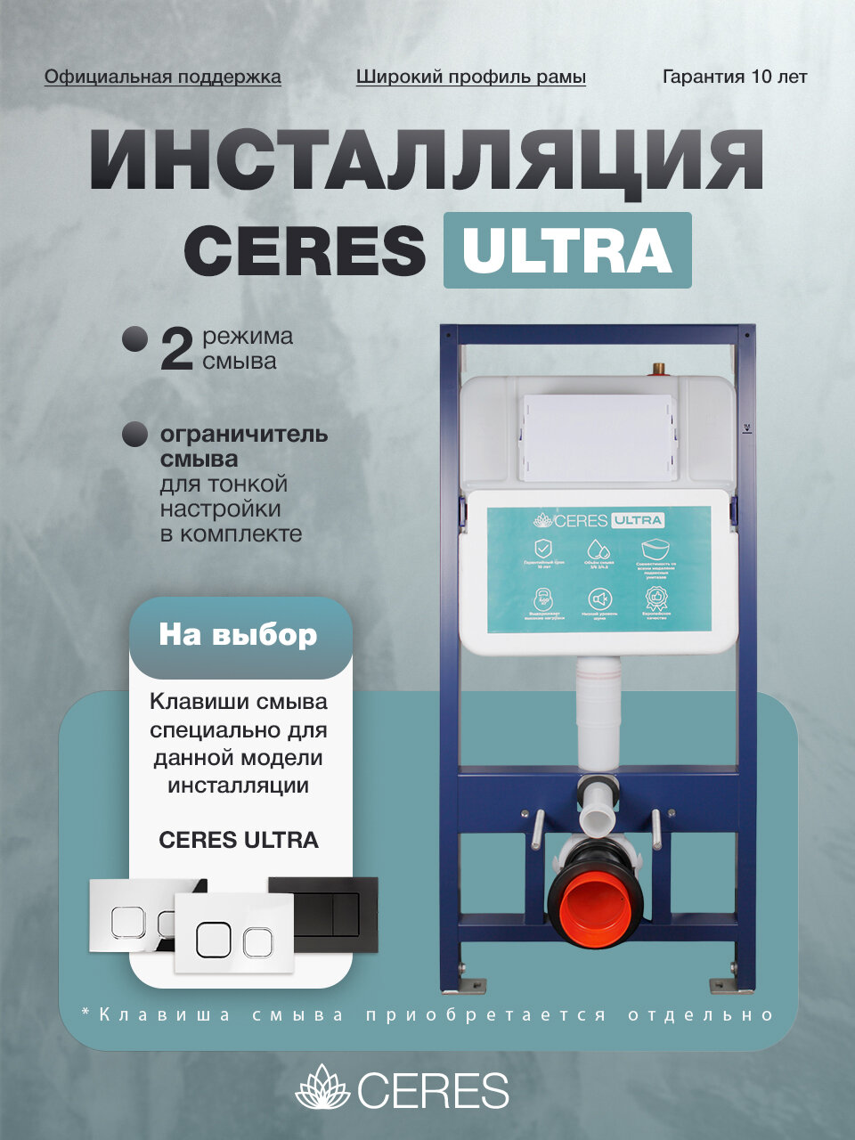 Инсталляция для подвесного унитаза Ceres ULTRA, 500х1127мм, без кнопки