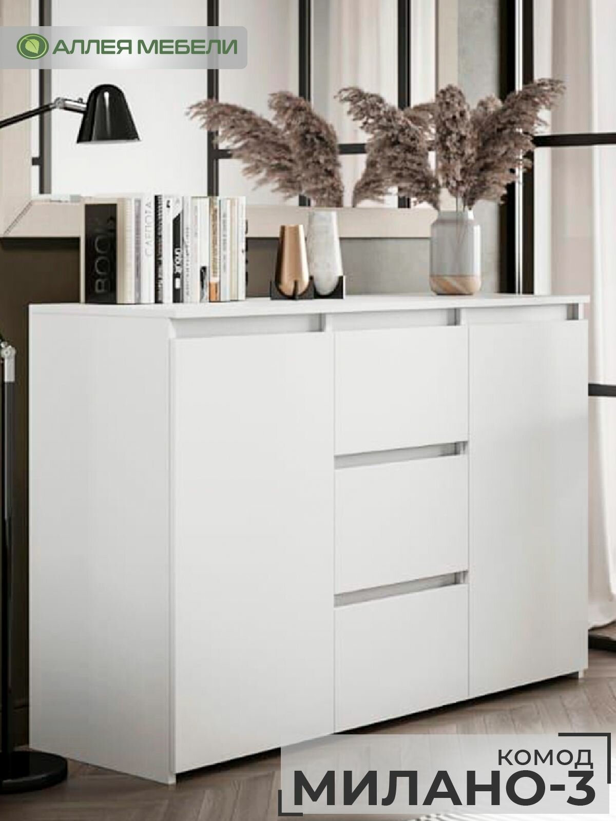 Комод с 3-я ящиками для одежды, полками для хранения вещей и 2-я дверцами, МИЛАНО-3, 120.6х89х45 см, Белый гладкий