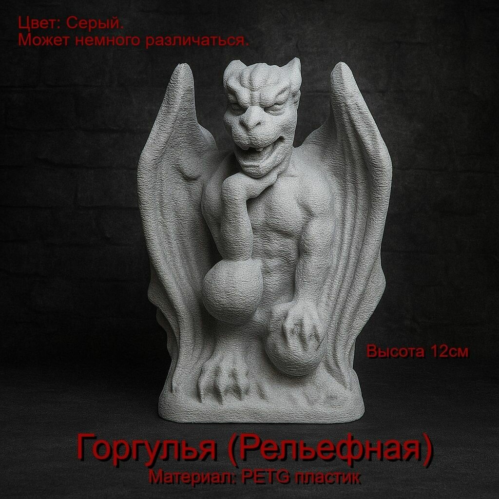 Горгулья. Статуэтка. Скульптура. Фигурка. Готика. 3д украшение. Декор.