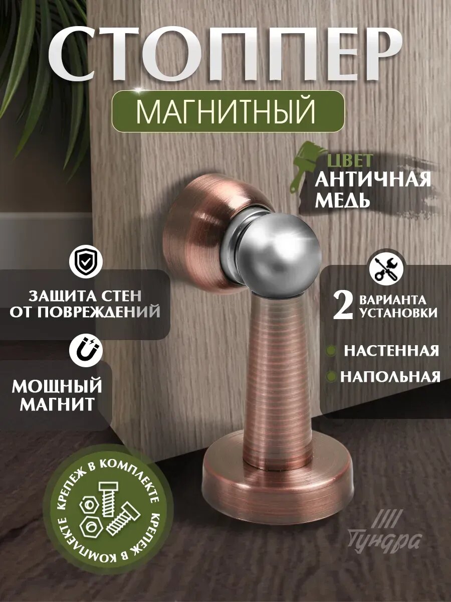 Стоппер для двери магнитный фиксатор