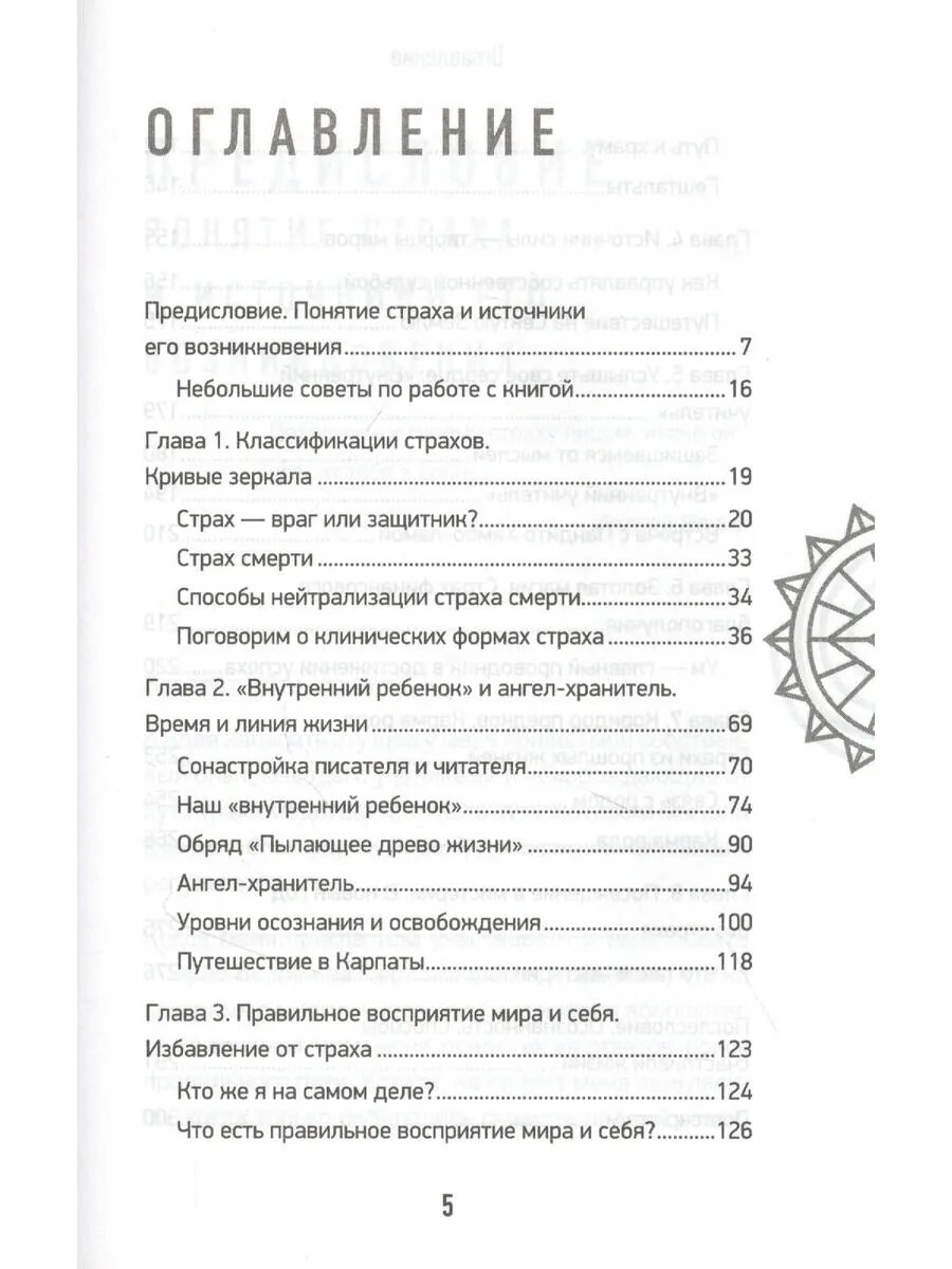 Победа над страхом — фото 1