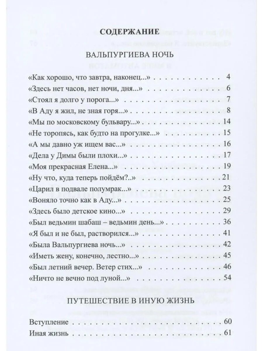 Вальпургиева ночь — фото 1