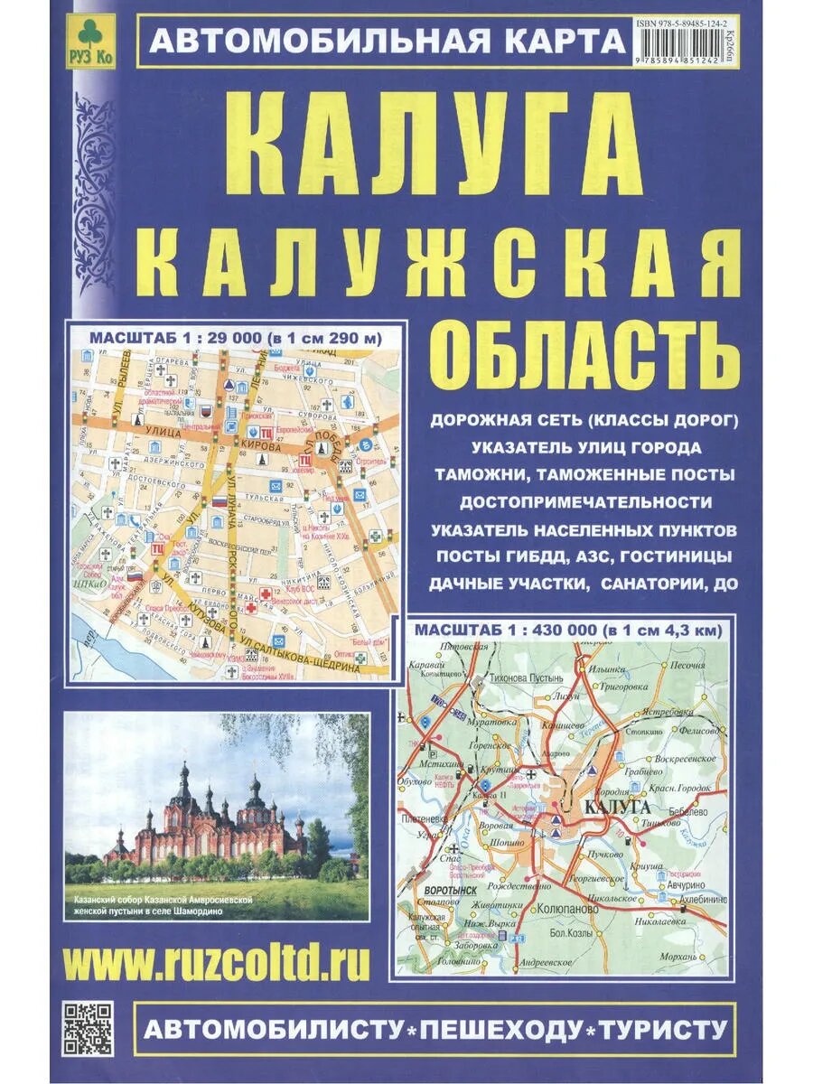 Калуга. Калужская область: Автомобильная карта. 1:430000, 1: