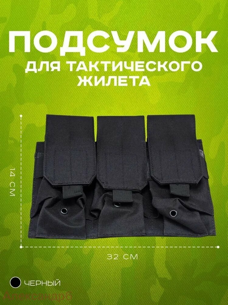 Сумка тактическая