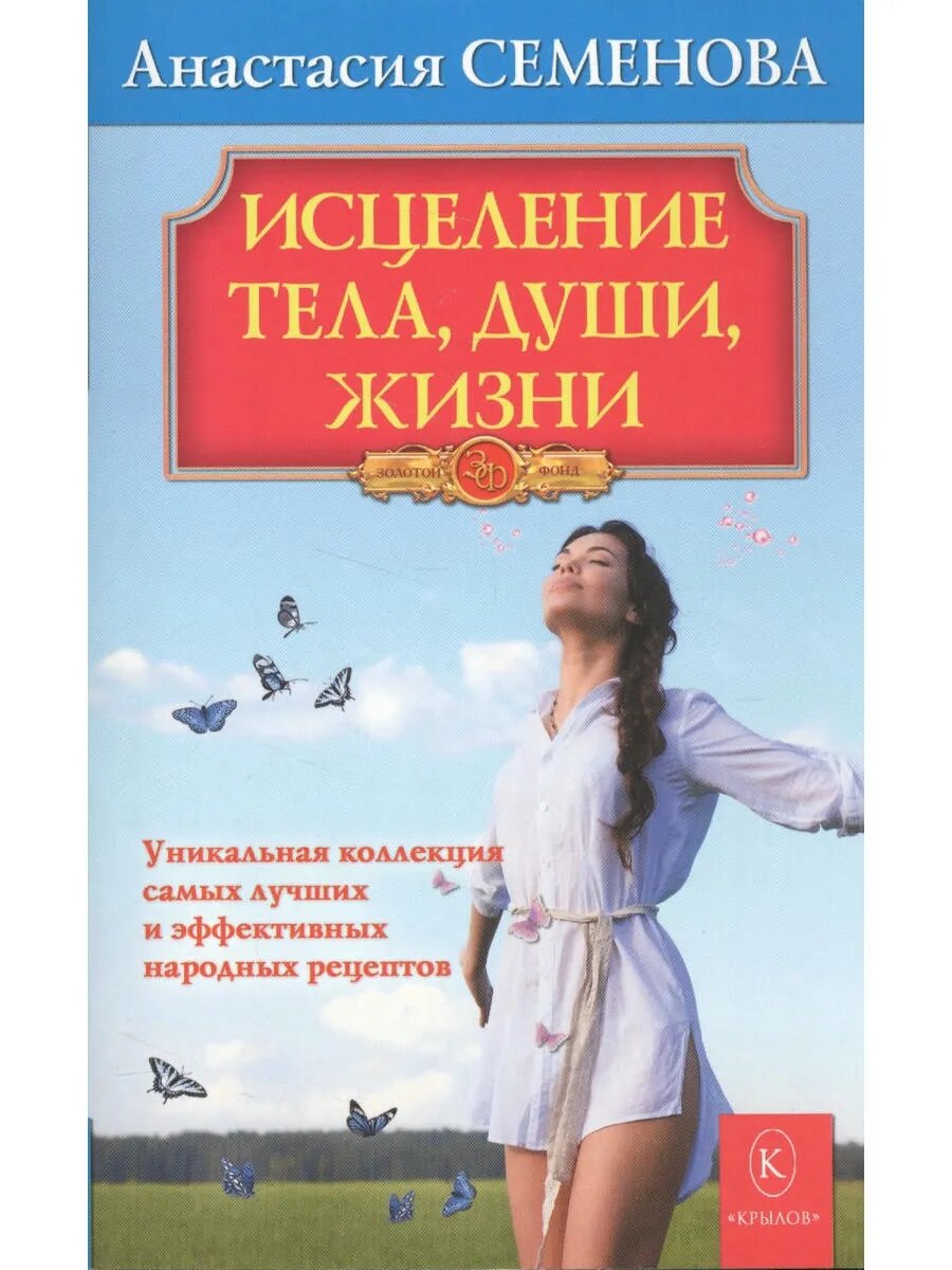 Исцеление тела, души, жизни.