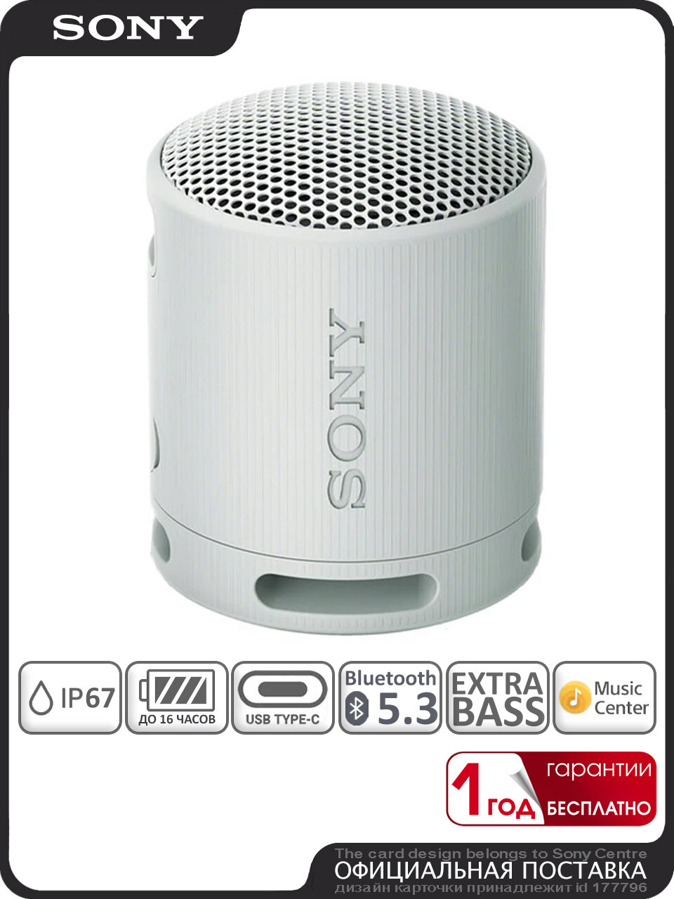 Беспроводная колонка SRS-XB100, Bluetooth 5.3, IP67, до 16 часов, EXTRA BASS, серый