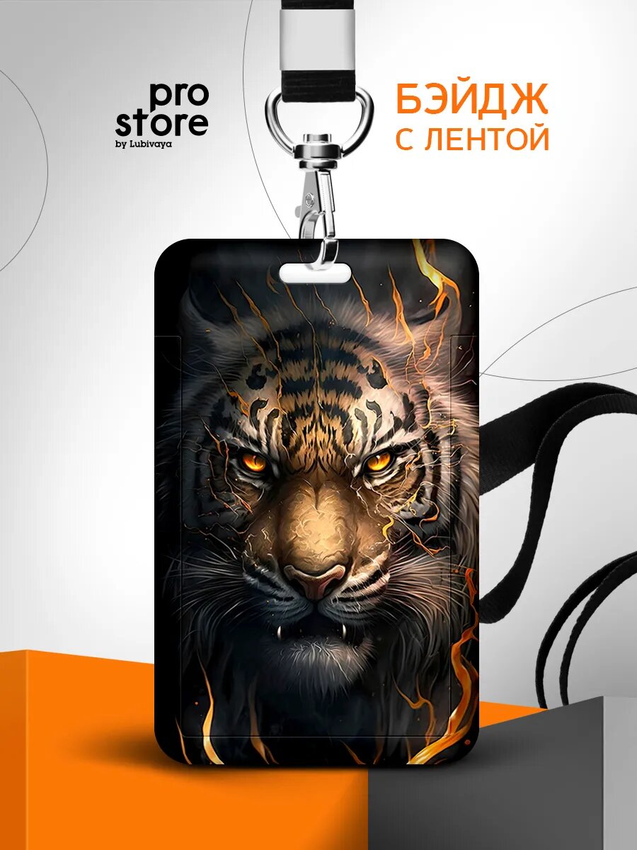 Бейдж для пропуска, с лентой, с рисунком, для школьника, пластиковый