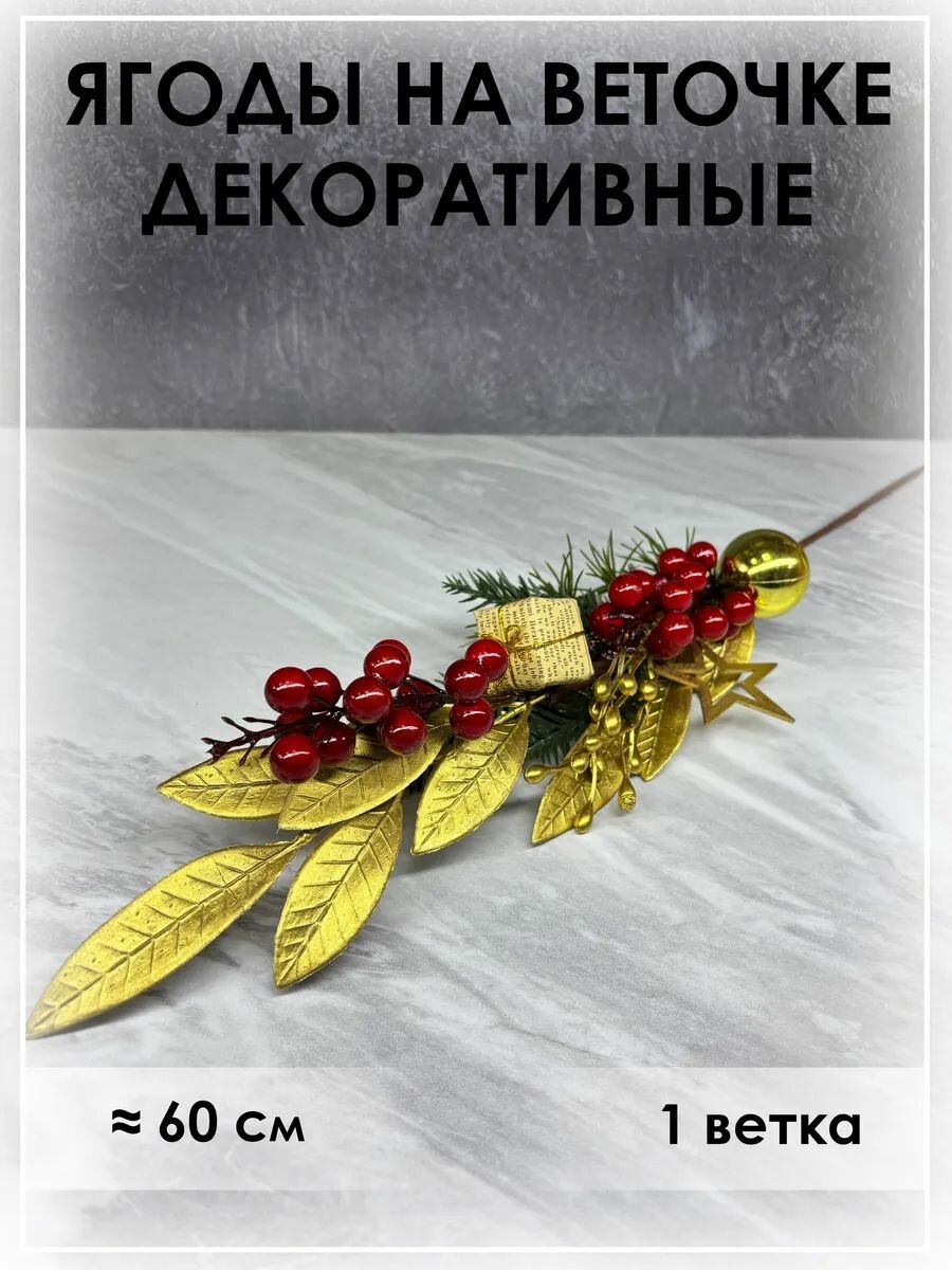 Еловые ветки (осенние и зимние) на стол для декора - 1 шт