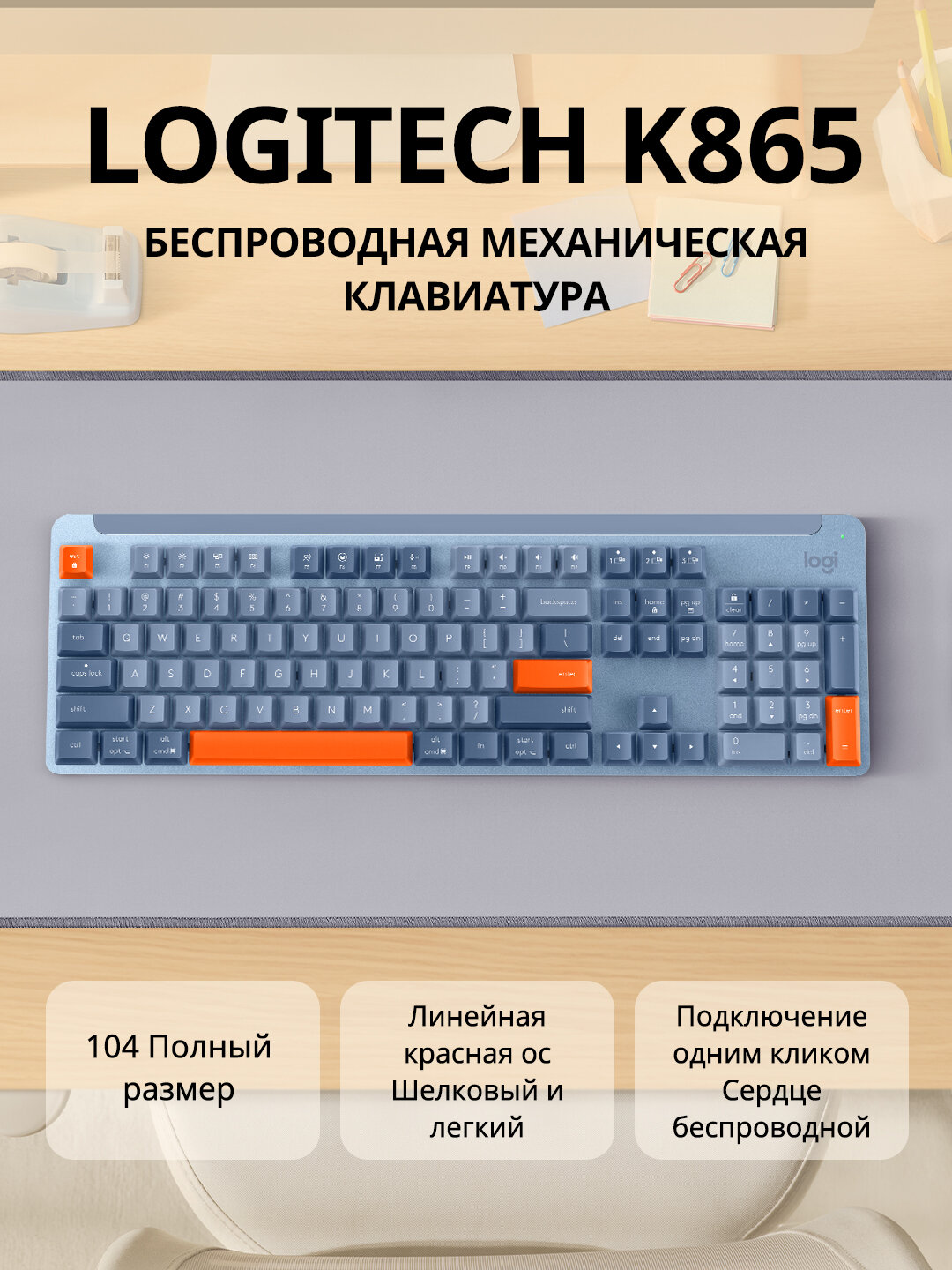 Игровая клавиатура Logitech K865 тёмно-синий, Bluetooth/USB, 104 кнопки, водонепроницаемая, красный вал