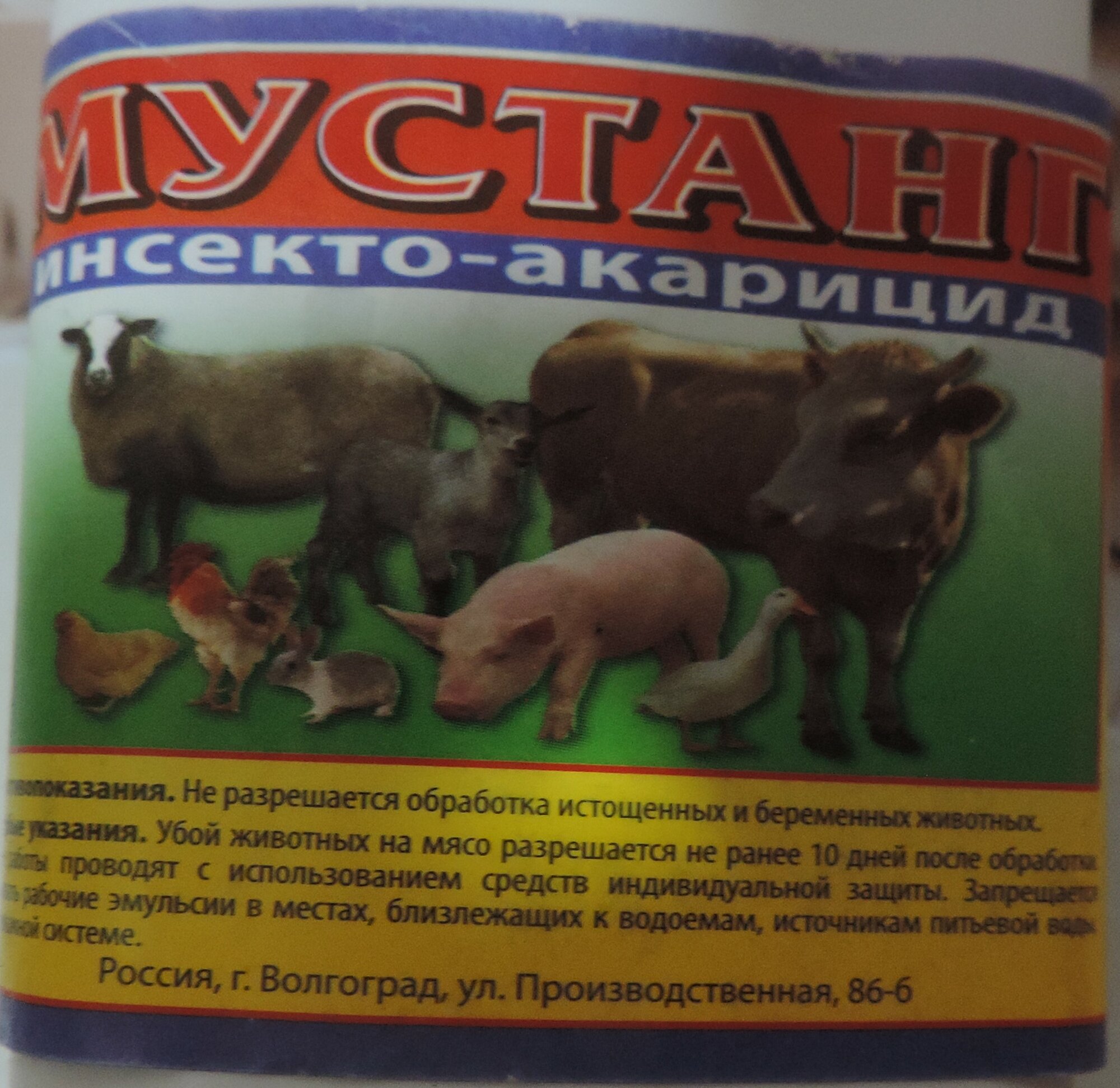 Мустанг Средство для обработки животных и помещений от вредителей