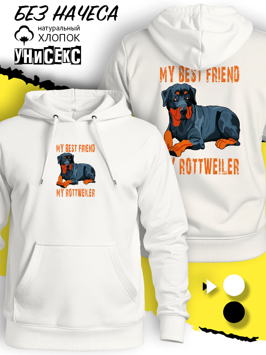Худи Толстовка свитшот ротвейлер best friend