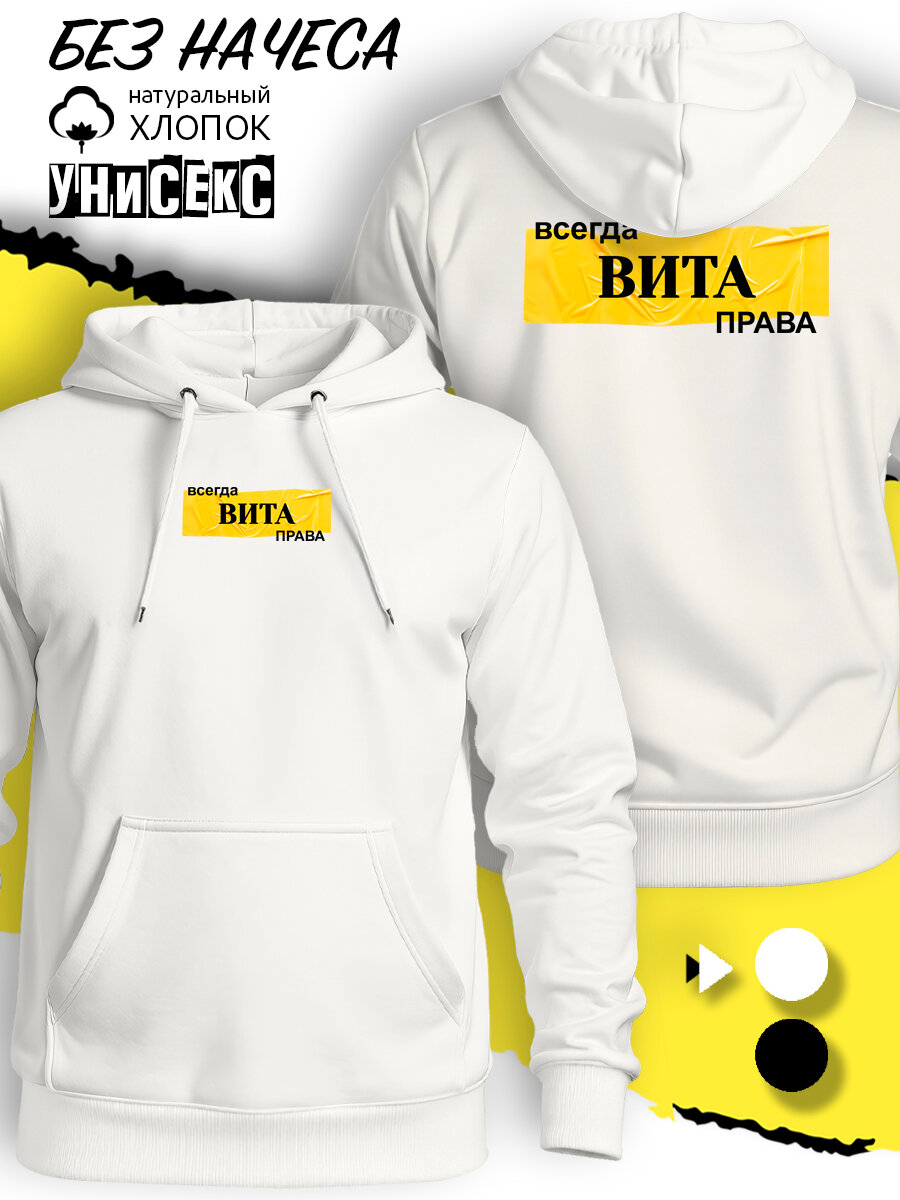 Худи Толстовка свитшот с именем Вита