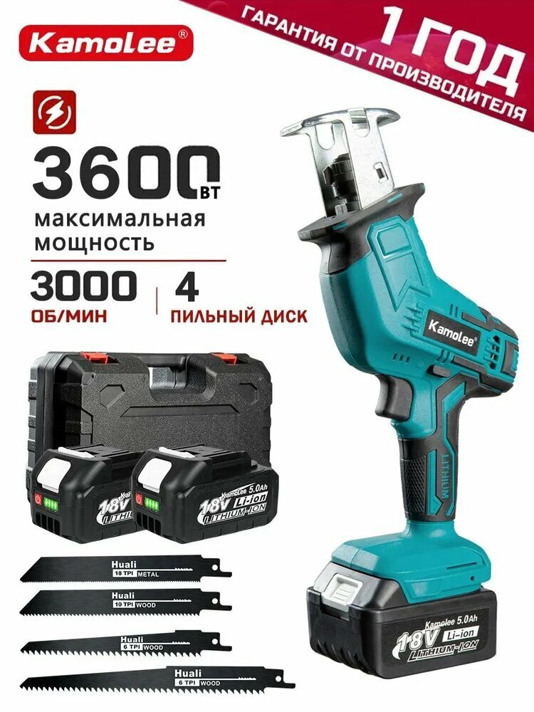 Пила сабельная аккумуляторная Kamolee, 3600Вт, 2x5Ач, 4 лезвия/кейс