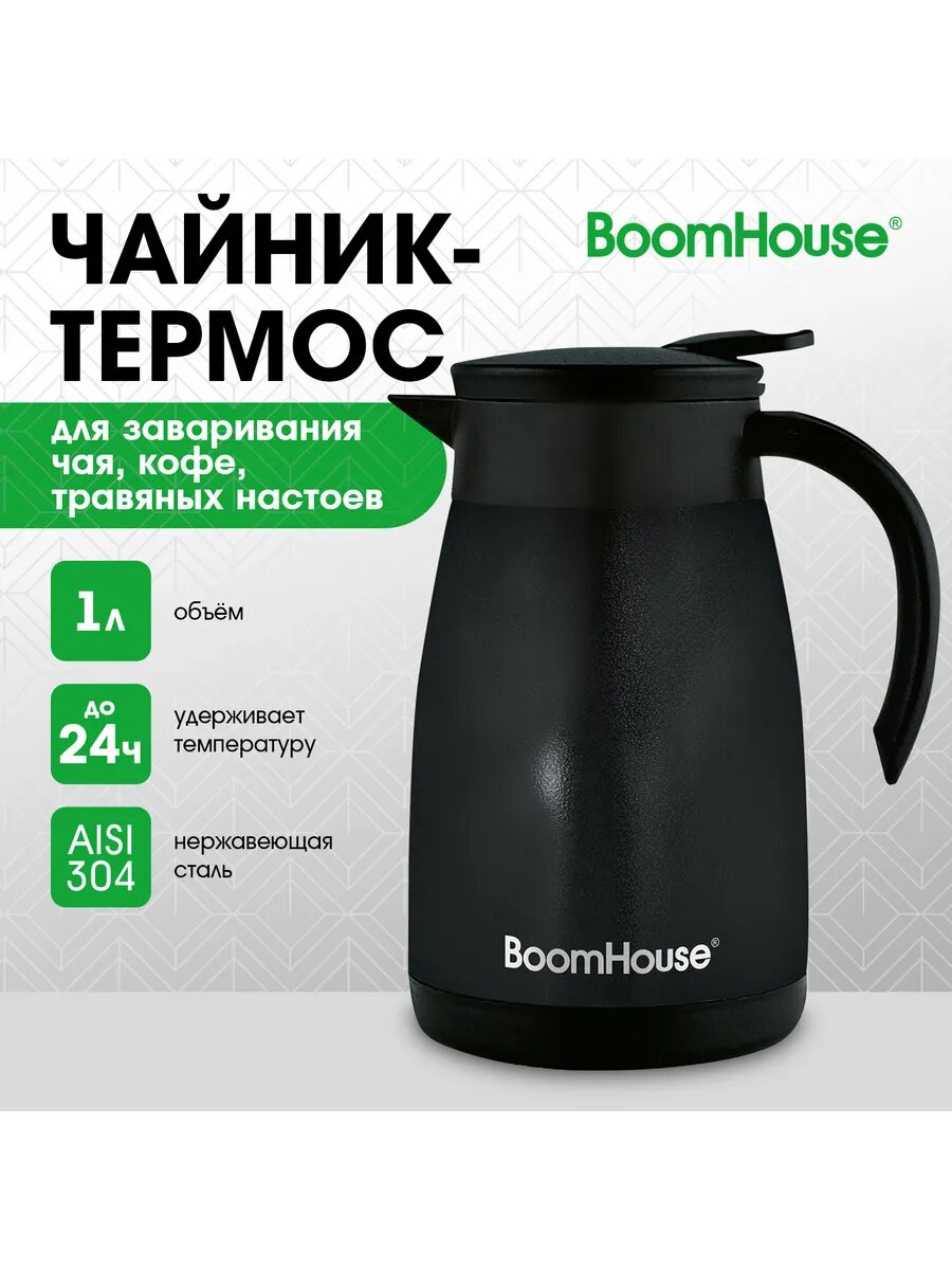 Чайник-термос 1 л, нержавеющая сталь, Термочайник