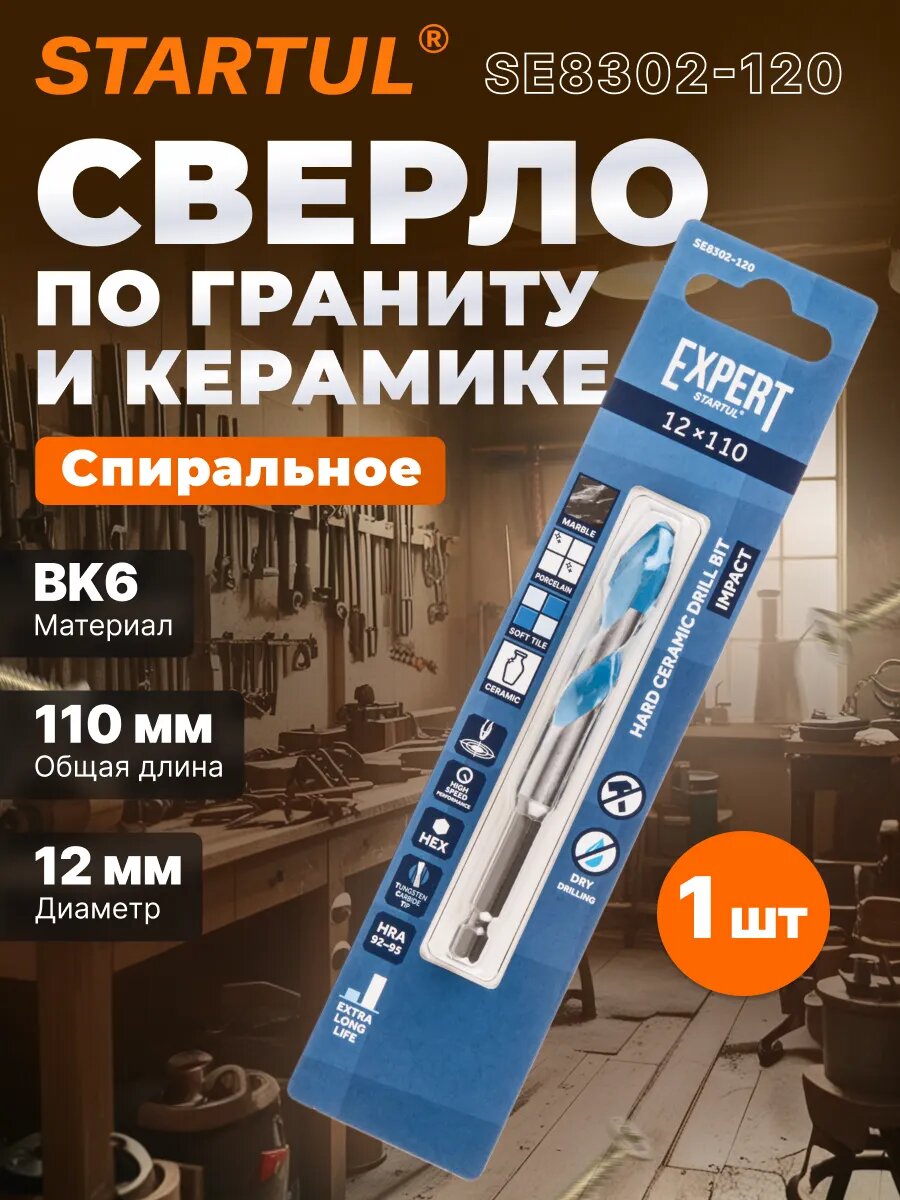 Сверло по керамограниту твердосплавное спиральное 12x110 мм STARTUL EXPERT (SE8302-120)