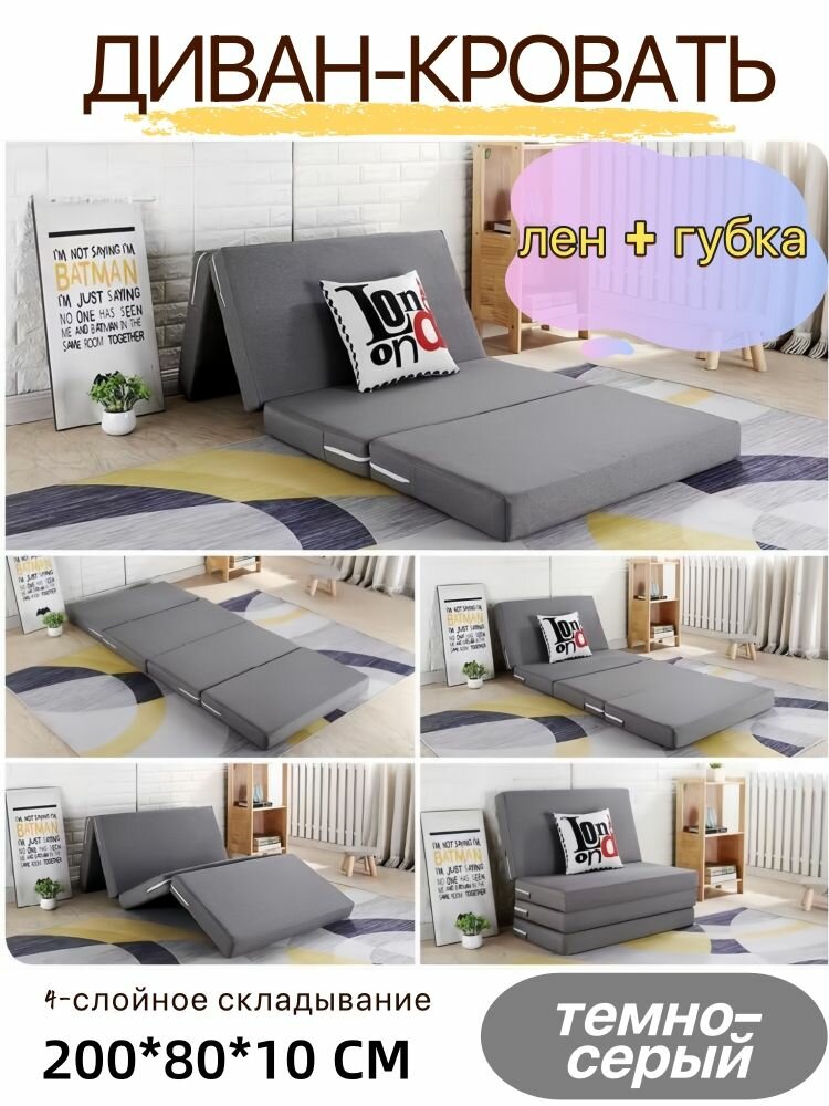 Диван-матрас бескаркасный Лён серый, размер M. Удобный для сна и отдыха, складной