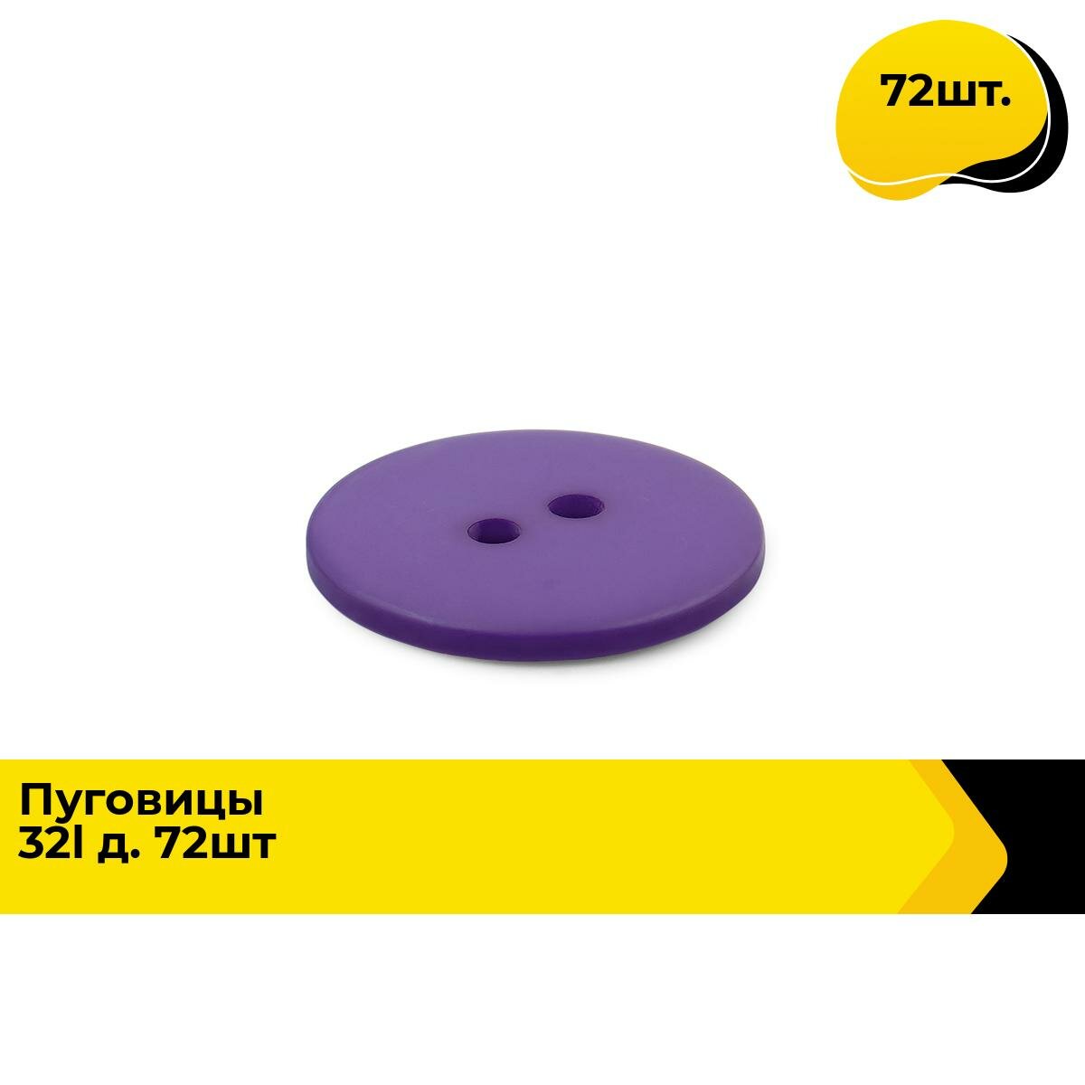 Пуговицы декоративные для рукоделия костюмные, набор пуговиц, 32L, 2 см, 72 шт.
