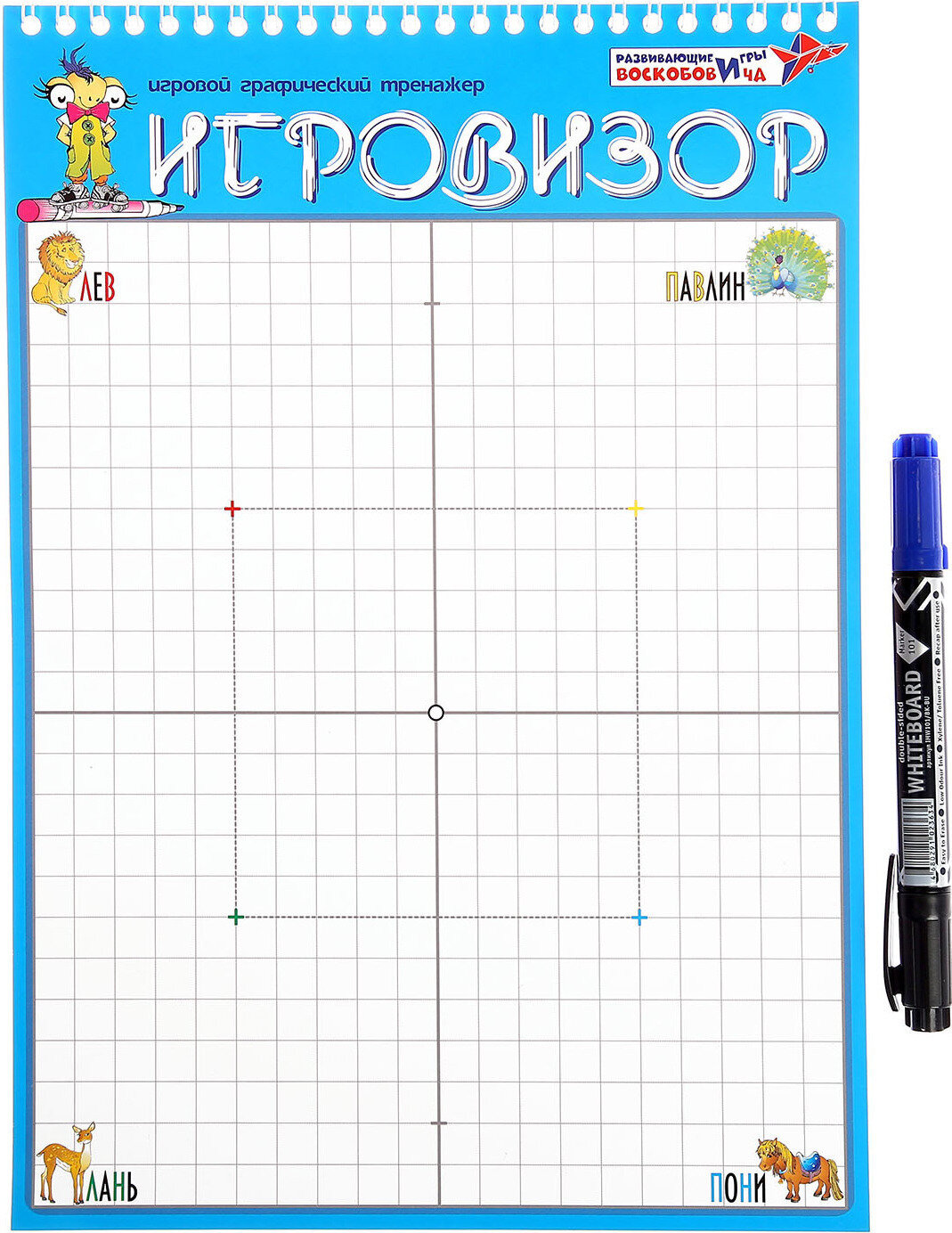 Игровой графический тренажер Воскобовича "Игровизор", развивающий альбом с маркером