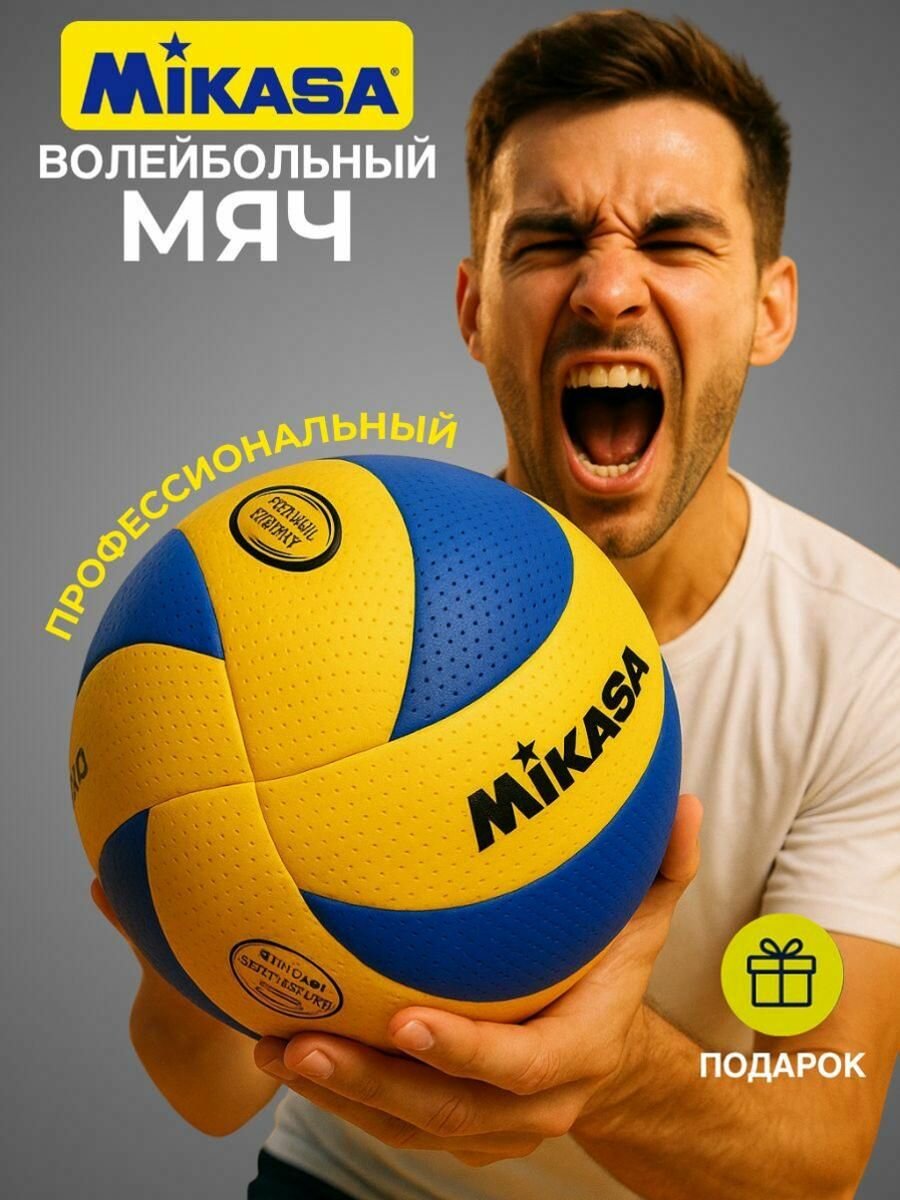 Волейбольный мяч Sportli4 Mikasa V200W H6O, 5-й размер, с иглой
