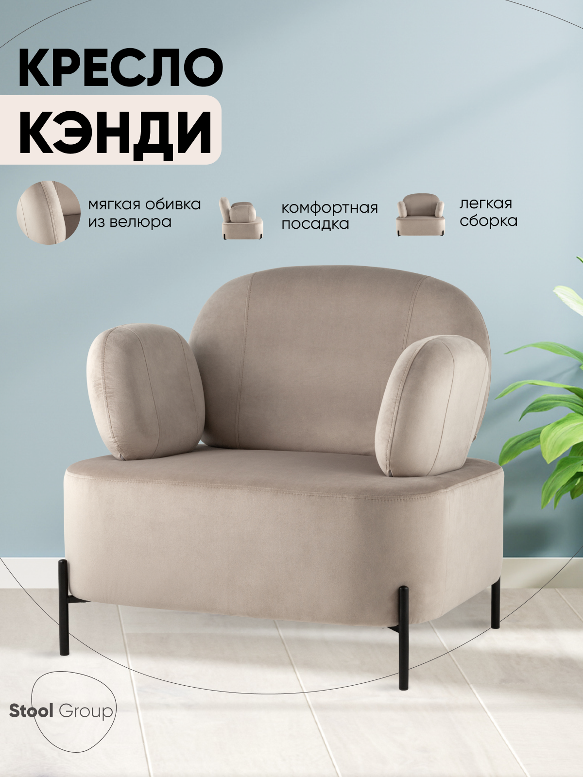 Кресло Кэнди, обивка из велюра, цвет светло-серый, с подлокотниками