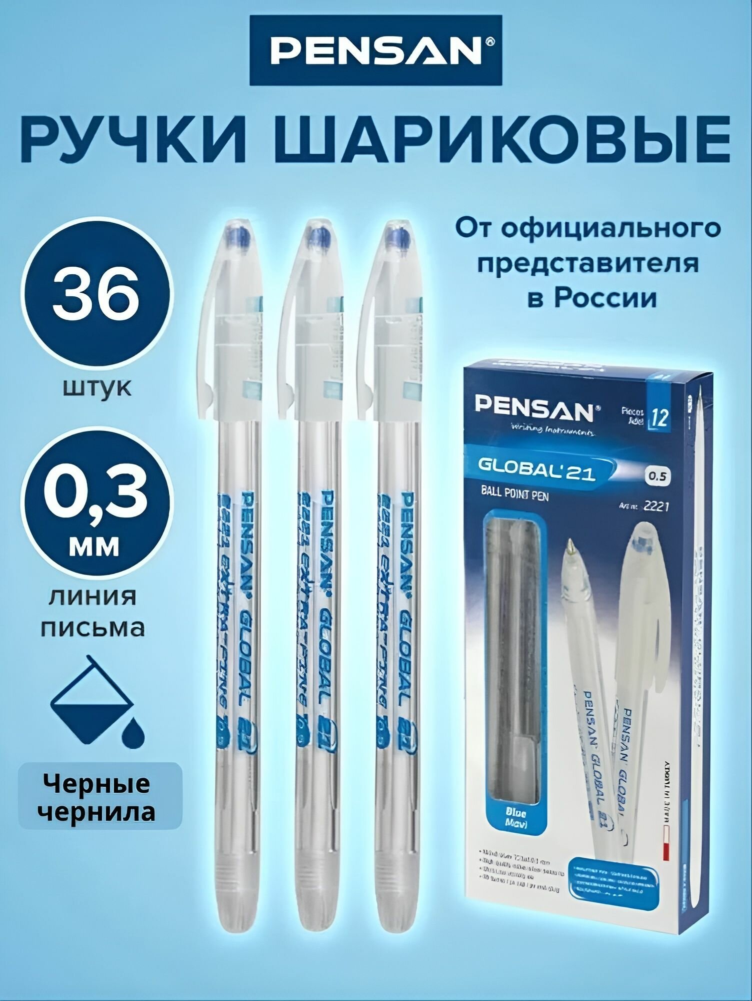 Ручка шариковая масляная PENSAN Global 21, пишущий узел 0.5 мм, черная, 36 шт.