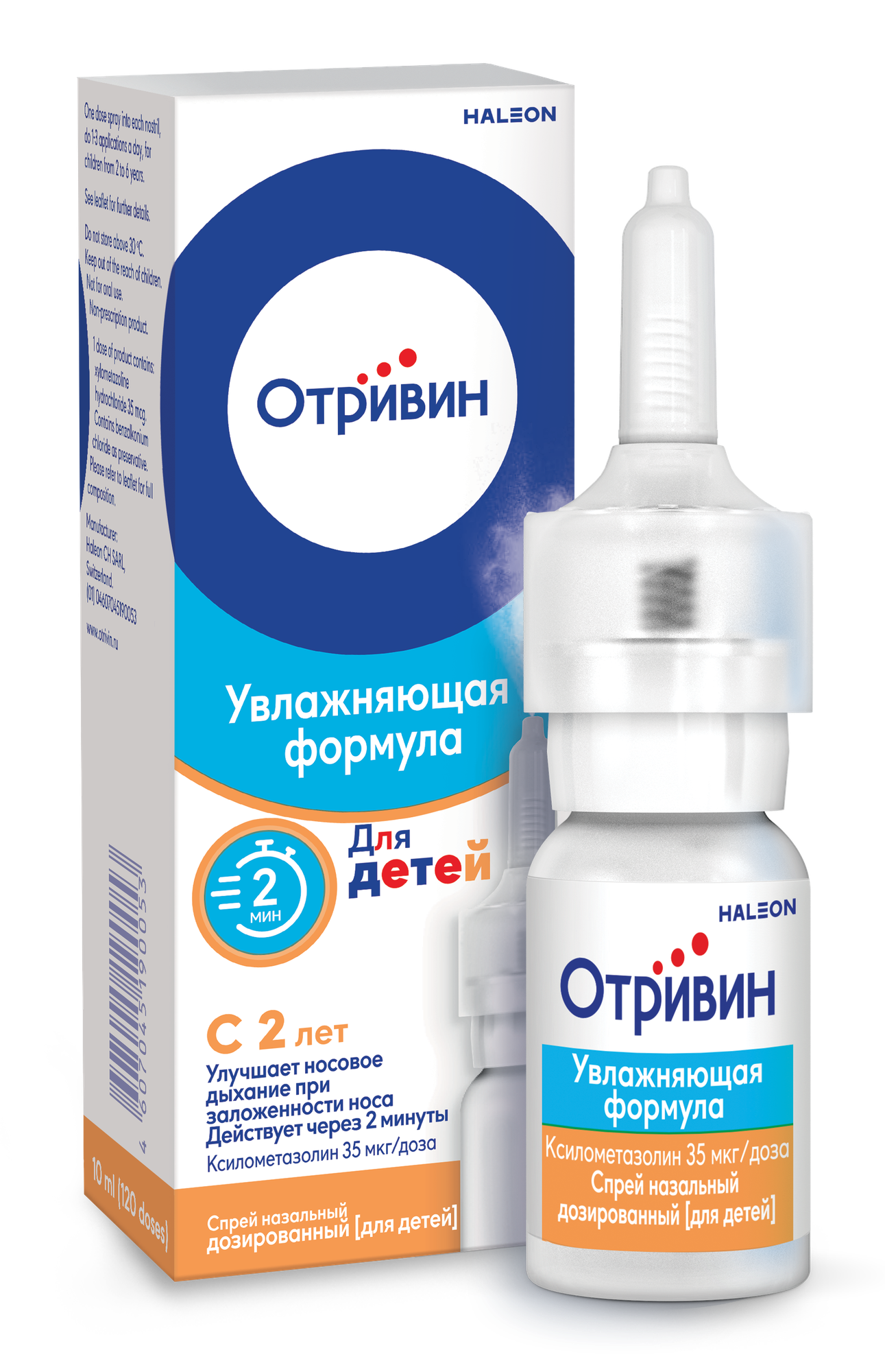 Отривин для детей, спрей назальный 10 мл, млксилометазолин 0,05%