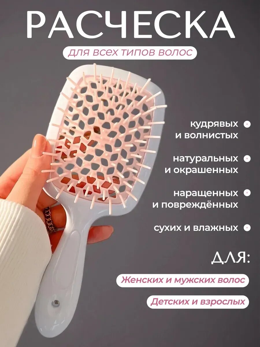 Расческа для волос мягкая с силиконовыми зубчиками