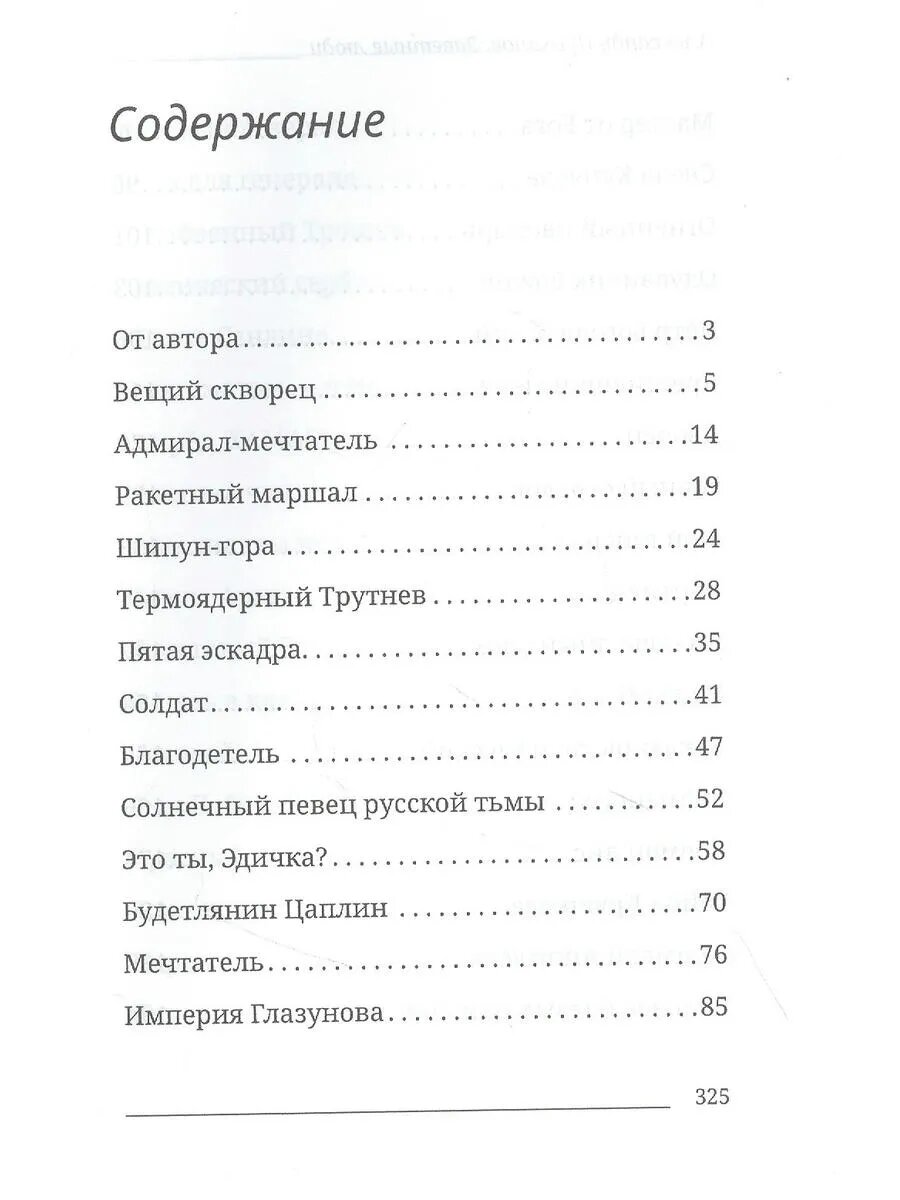 Заветные люди — фото 1