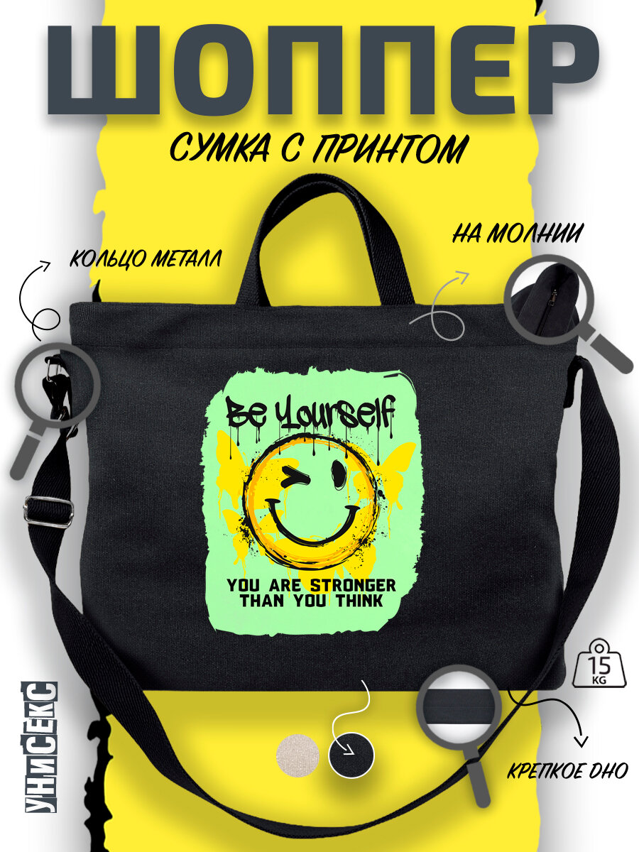 Сумка  шоппер y2k через плечо со смайлом будь