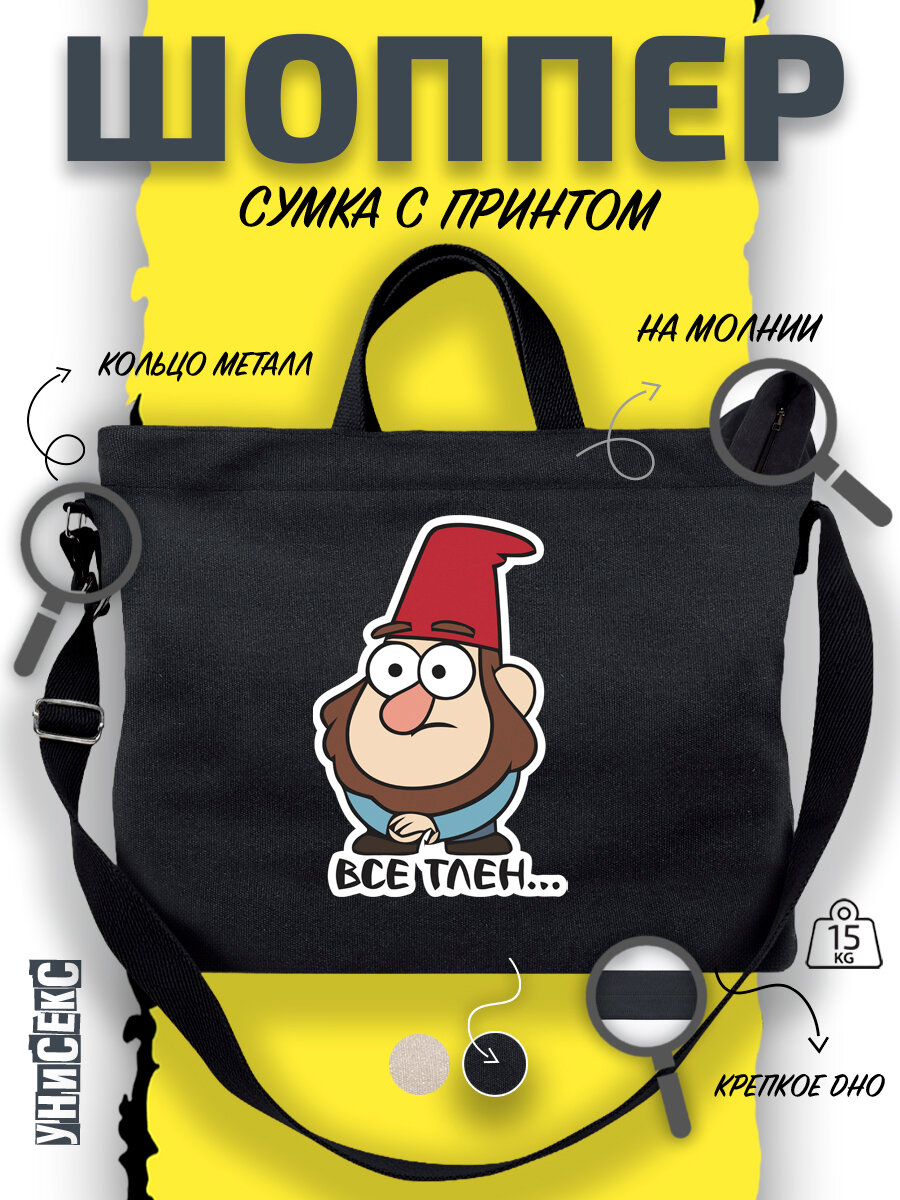 Сумка  шоппер y2k через плечо Джефф Гравити Фолз надпись