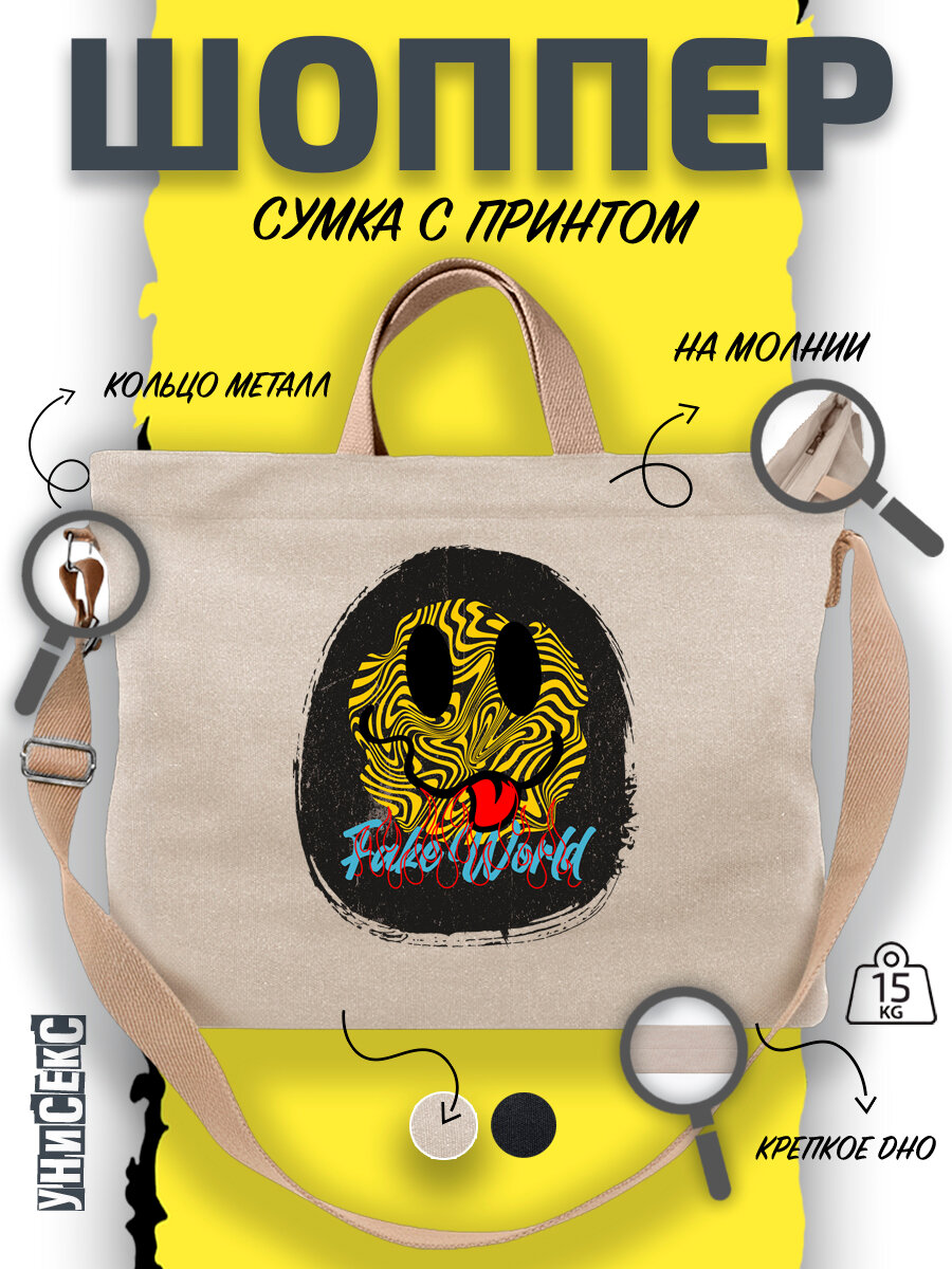 Сумка  шоппер y2k через плечо со смайлом мир