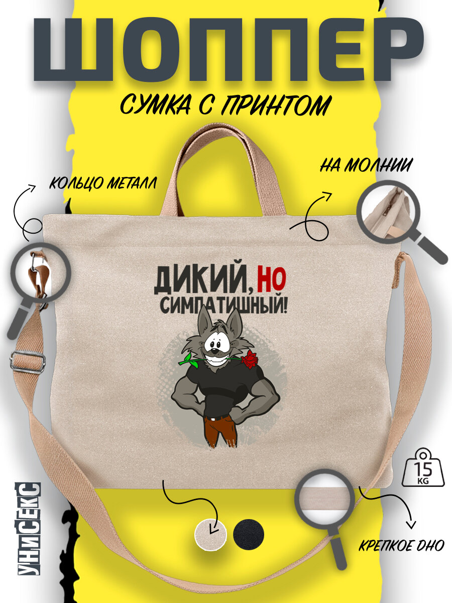 Сумка  шоппер y2k через плечо с волком дикий но симпатишный