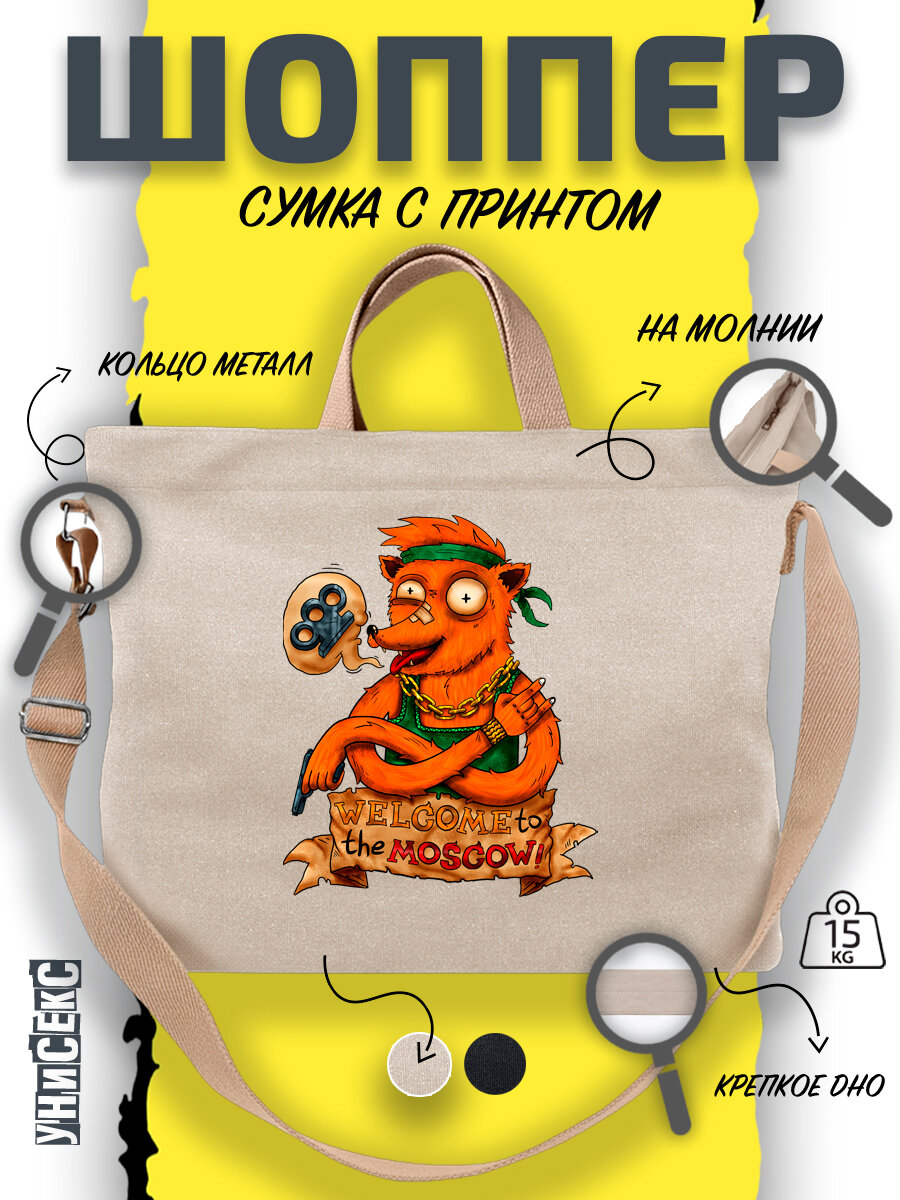 Сумка  шоппер y2k через плечо с лисой добро пожаловать в Москву