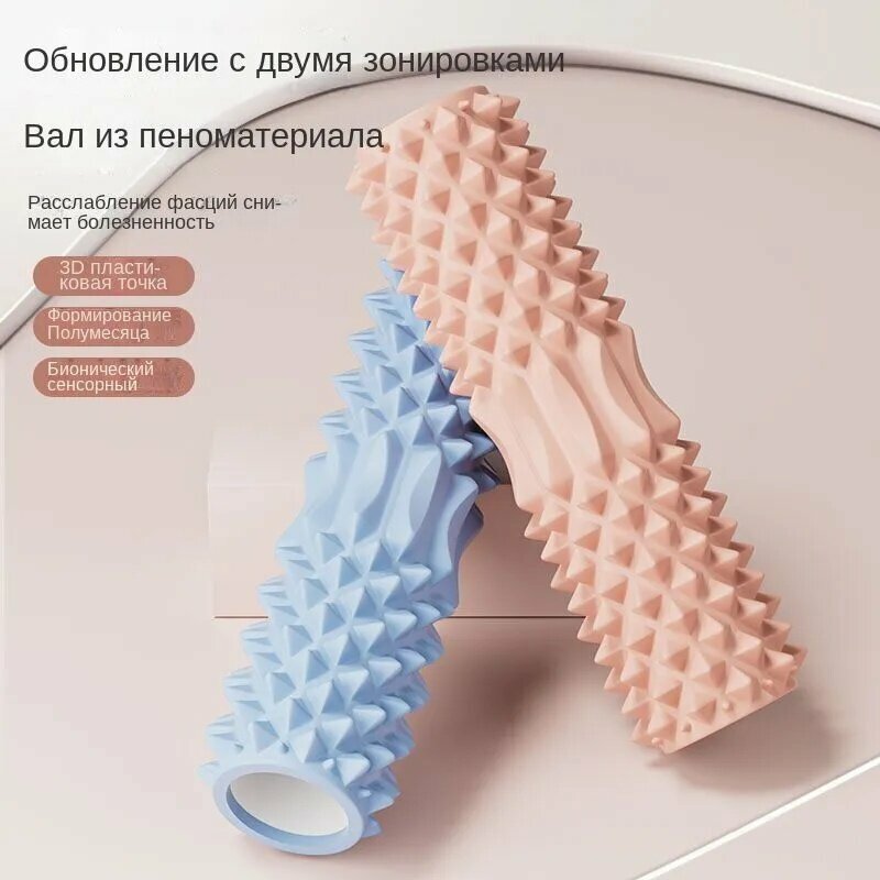 Массажный ролик валик для спины фитнеса МФР, 30*9см