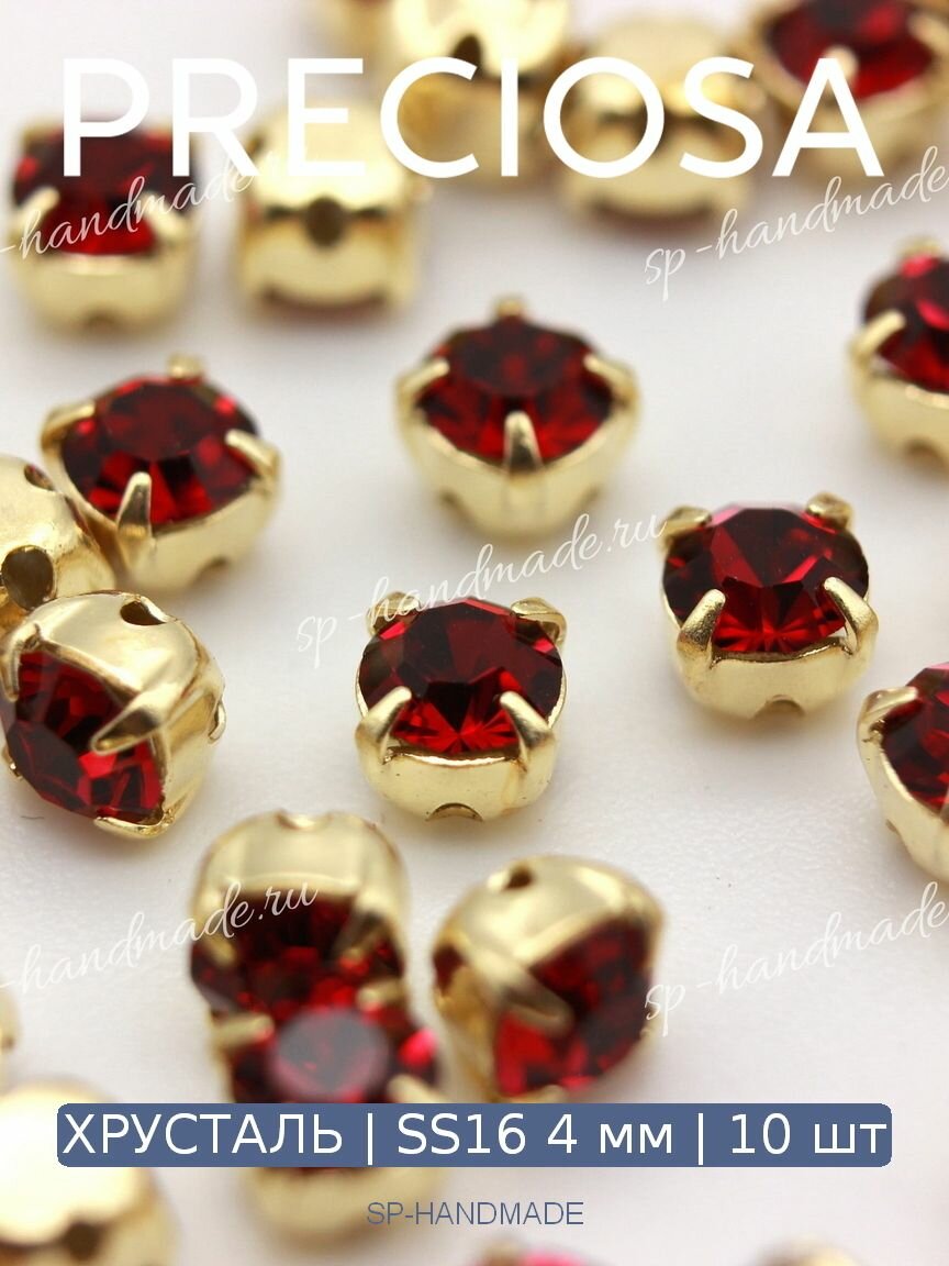 Шатоны пришивные хрустальные Preciosa Maxima ss16 (3.8-4.0 мм) Ruby, цвет оправы золото, 10 шт (Чехия)