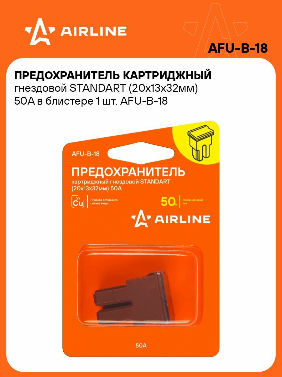 Предохранитель 2 шт картриджный гнездовой STANDART (20x13x32мм) 50А в блистере 1 шт. AIRLINE AFU-B-18