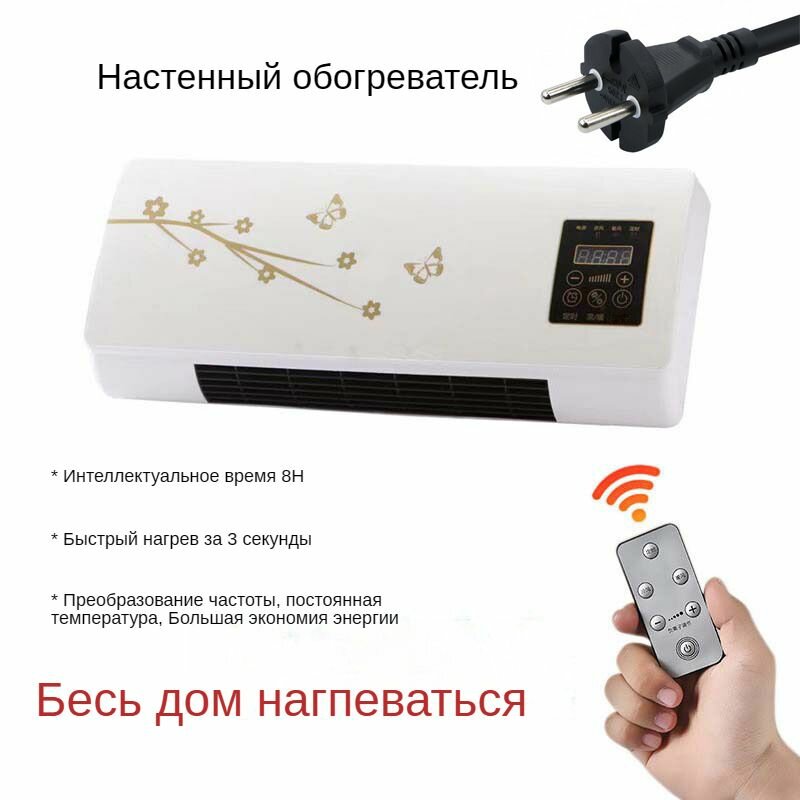 Тепловентилятор керамический обогреватель настенный, вентилятор тепловая завеса с пультом ДУ, с цифровым термостатом, на стену 2000 Вт переносной