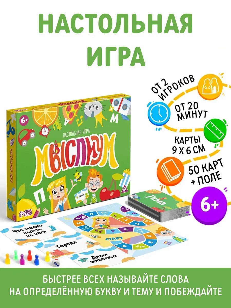 Настольная игра "Мыслиум", 50 карт, 6+