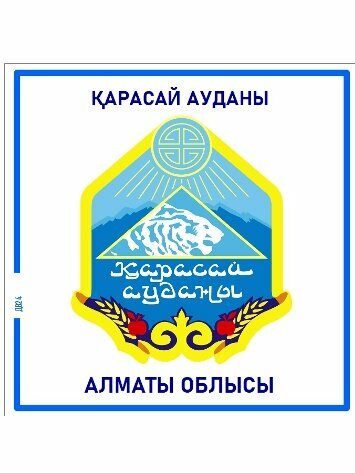 Карасайский район. Алматинская область. Казахстан. Магнит на память