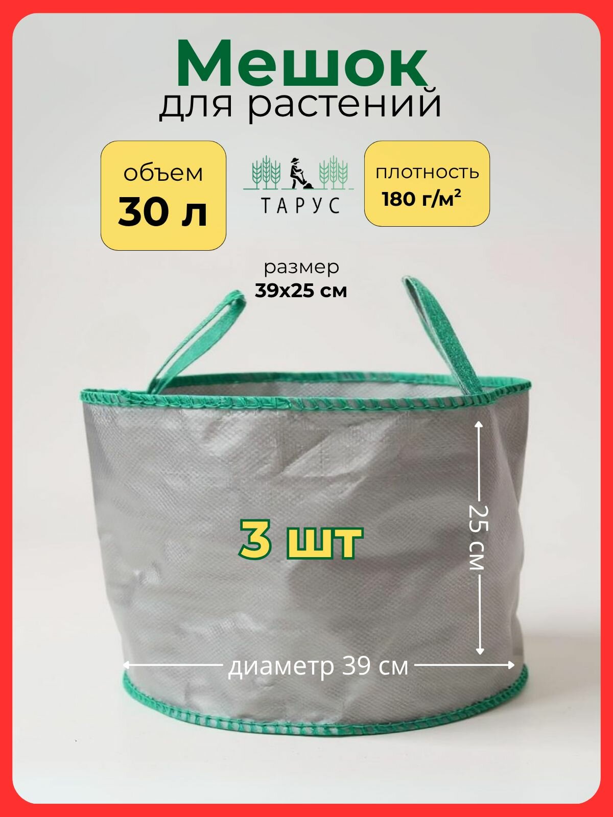Мешки для растений 30 л 3 шт 180г/м2