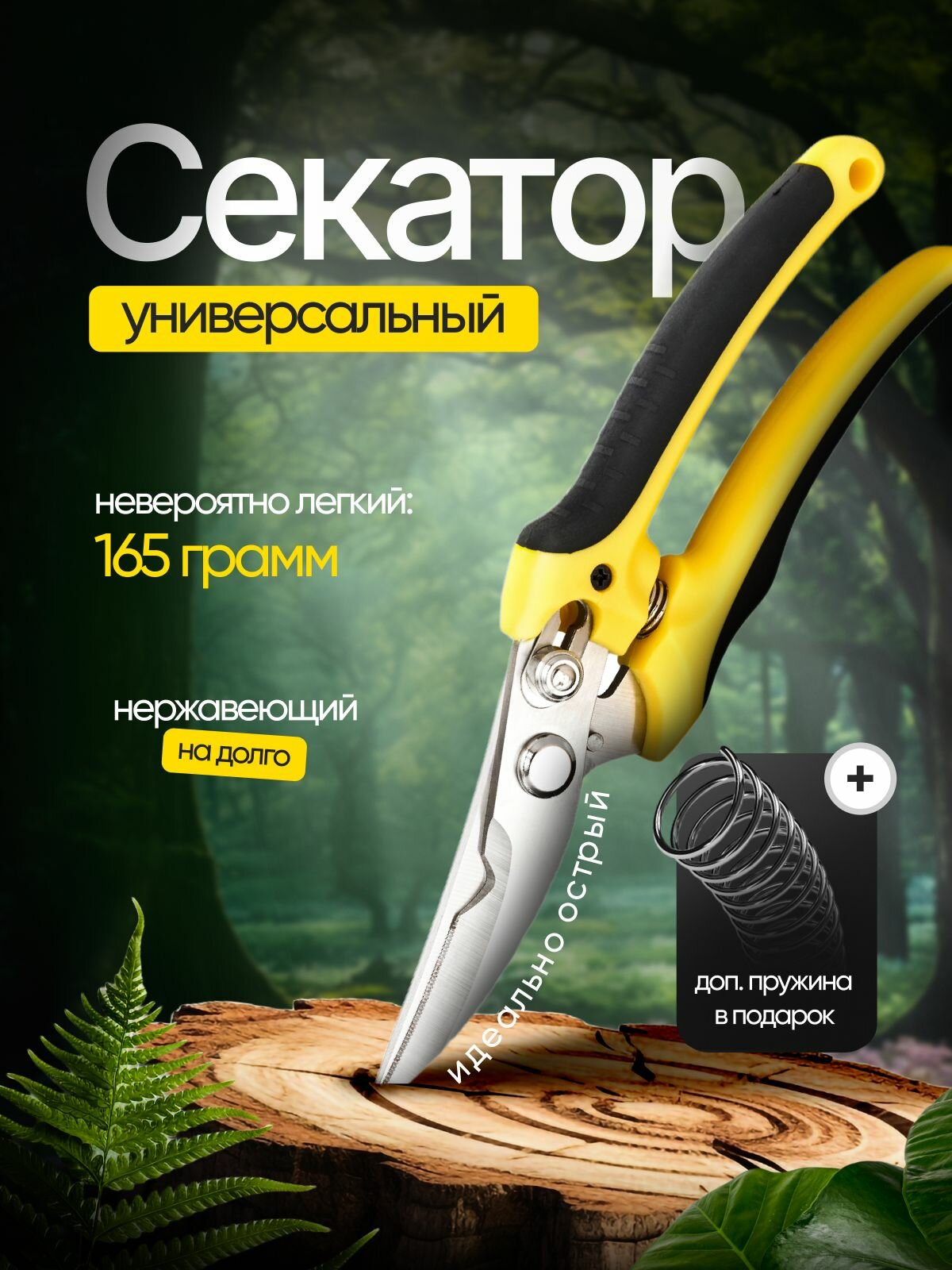 Секатор