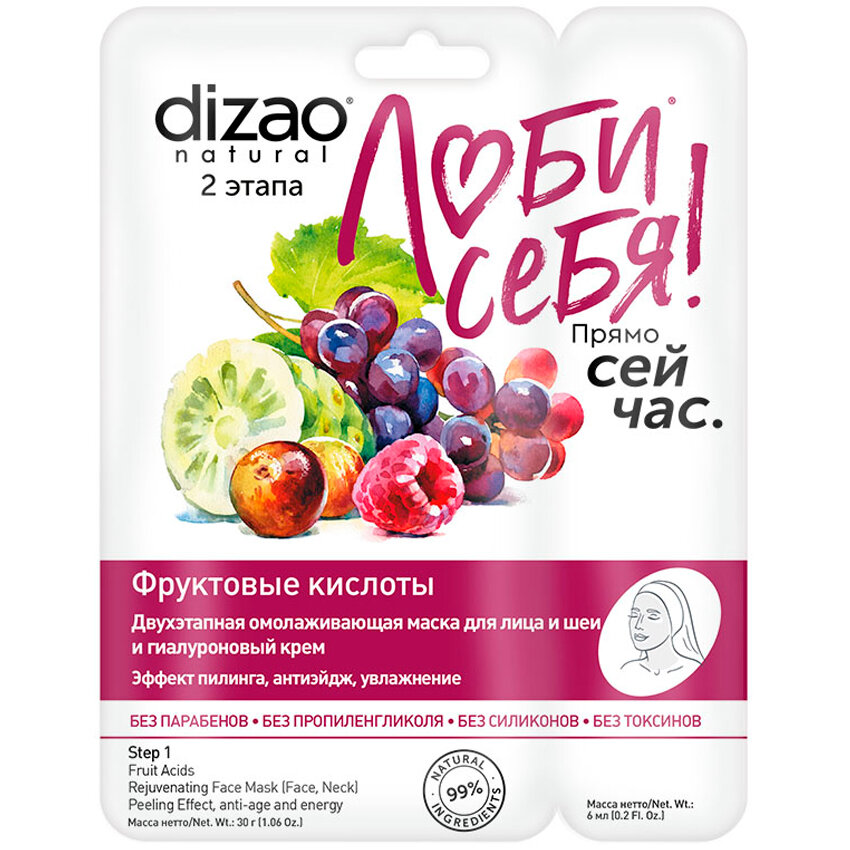 Маска Dizao "Фруктовые Кислоты", двухэтапная, омоложение, с эффектом пилинга, 1 шт