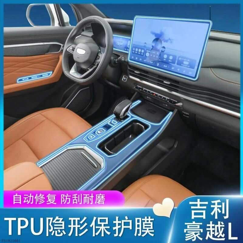 23-24 GEELY Okavango L Защитная пленка TPU для салона автомобиля против царапин, geely okavango l Автомобильные аксессуары