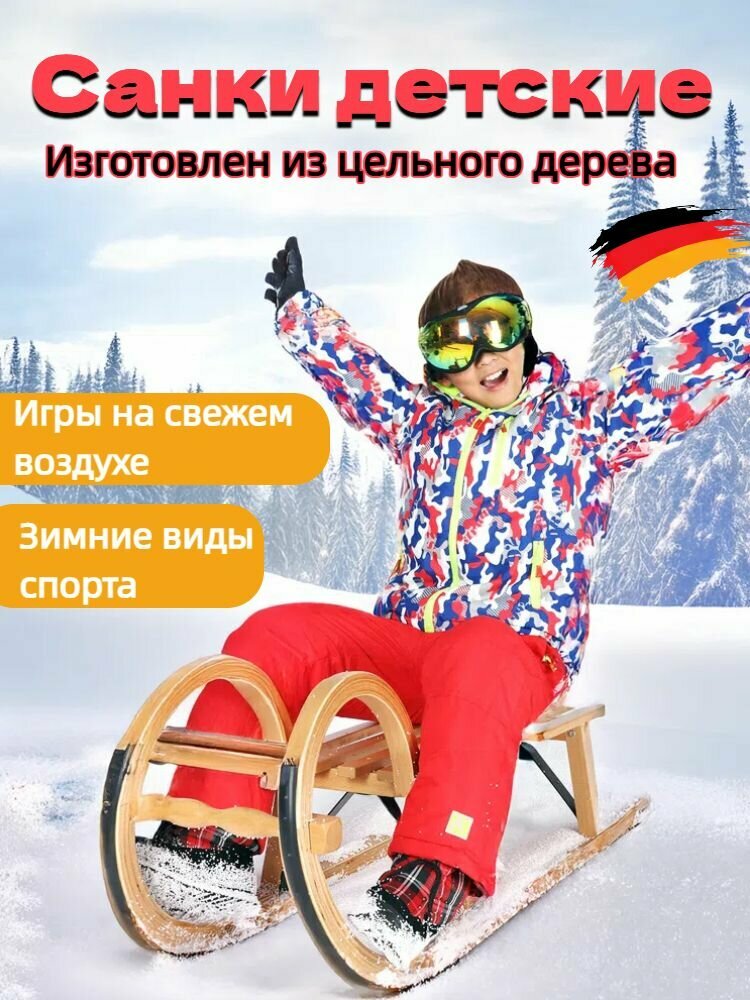 Санки детские деревянные