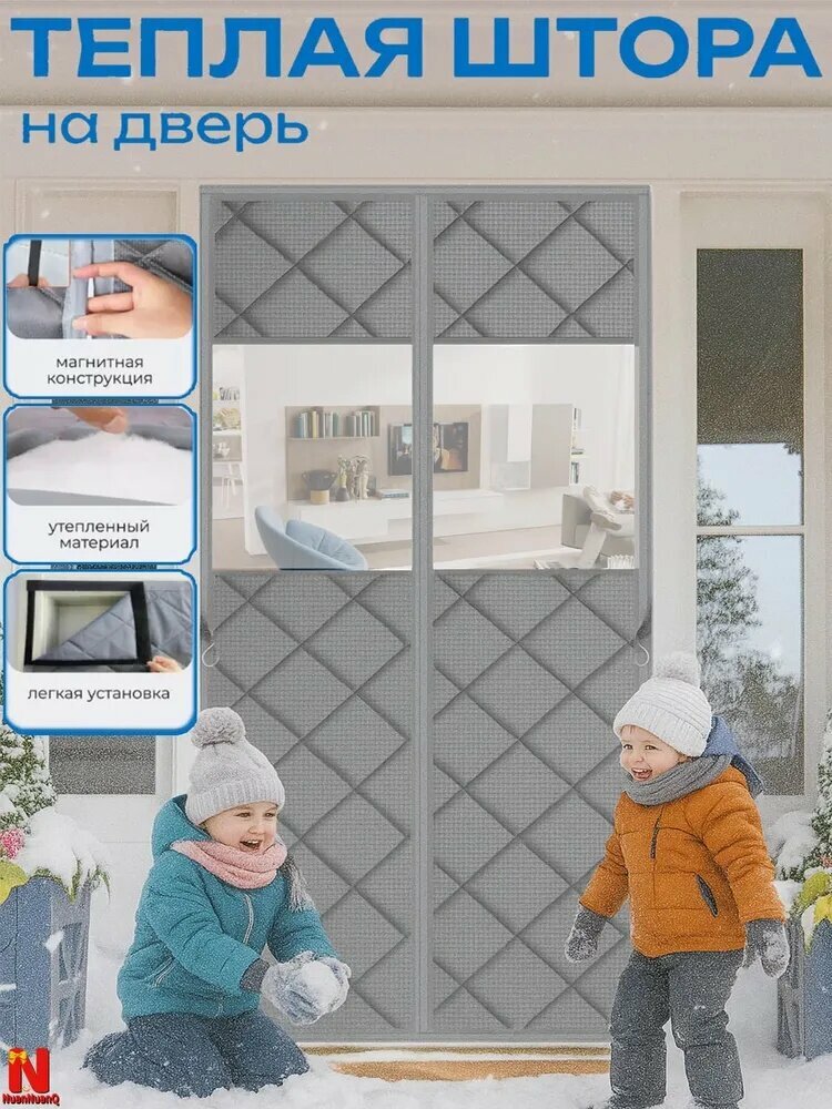 NuanNuanQ Занавеска на дверь 150x210 см светло-серый
