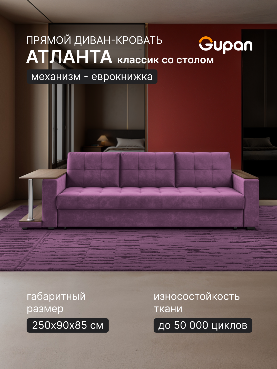 Диван кровать Gupan Атланта Классик Люкс со столом Велюр Бинго Фиолетовый, раскладной, механизм еврокнижка, беспружинный