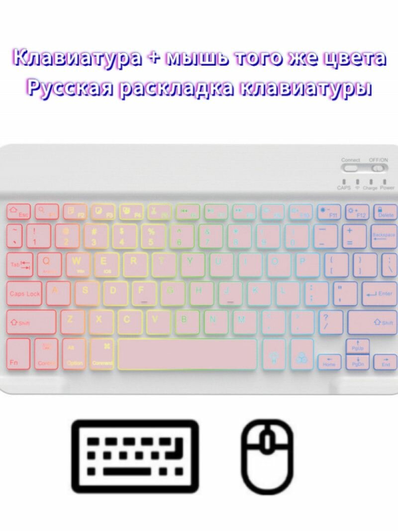 Клавиатура и мышь Bluetooth клавиатура с RGB подсветкой для iPad, планшетов Samsung и Huawei, портативная, тонкий дизайн