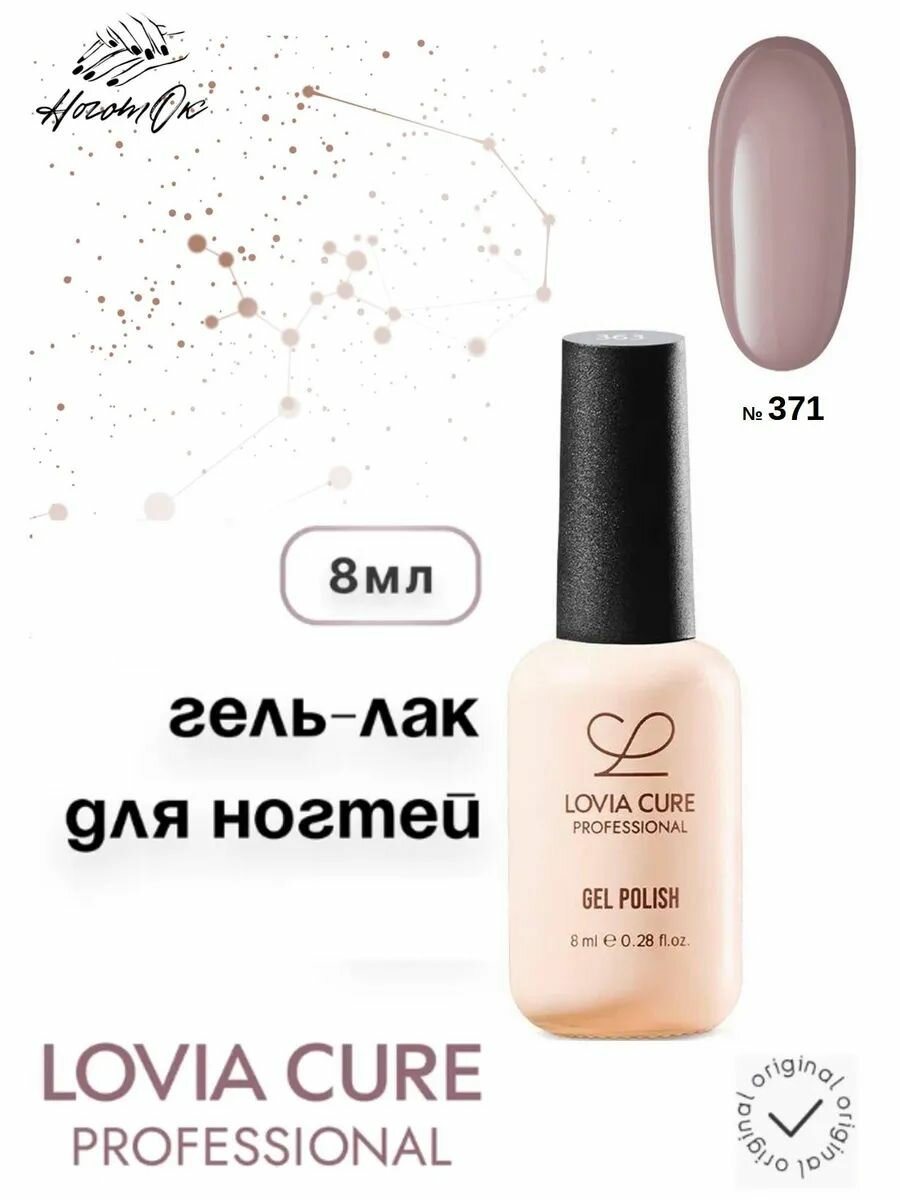Гель-лак 371 Dusty Rose 8 мл