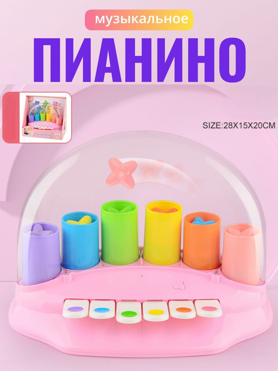Музыкальное пианино для детей 3+ (Свет и звук)